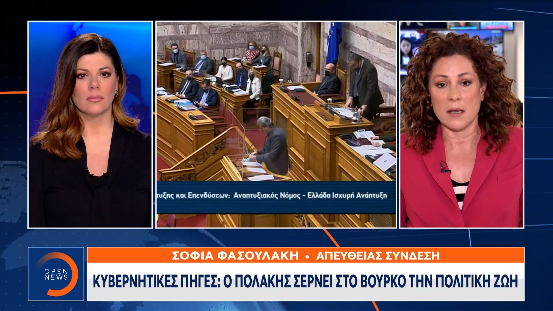 Κυβερνητικής πηγές: Ο Πολάκης σέρνει στο βούρκο την πολιτική ζωή | OPEN TV