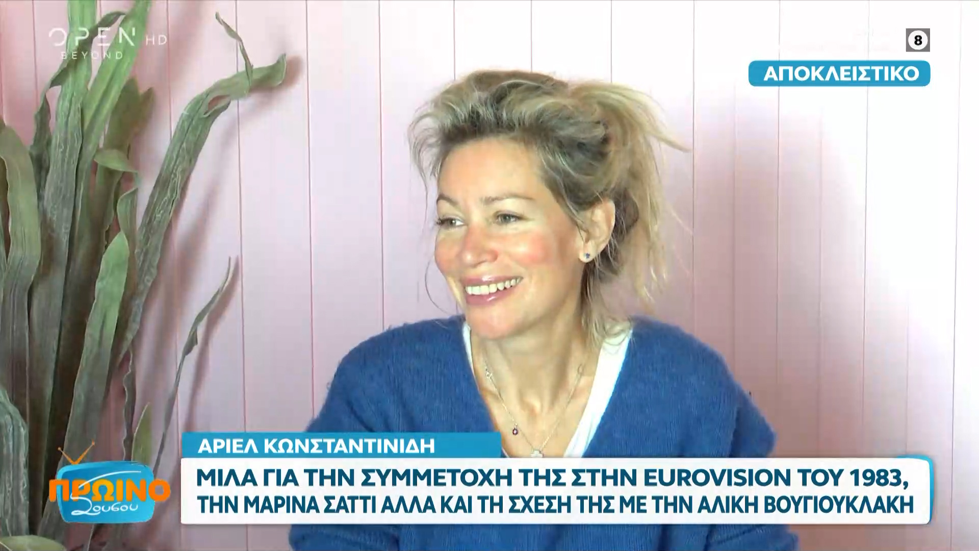 Η Άριελ Κωνσταντινίδη για τη συμμετοχή της στην Eurovision το 1983 και ...