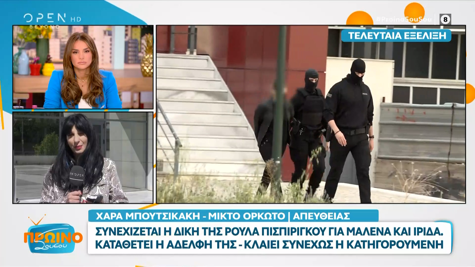 Συνεχίζεται η δίκη της Ρούλας Πισπιρίγκου για Μαλένα και Ίριδα – Κλαίει ...