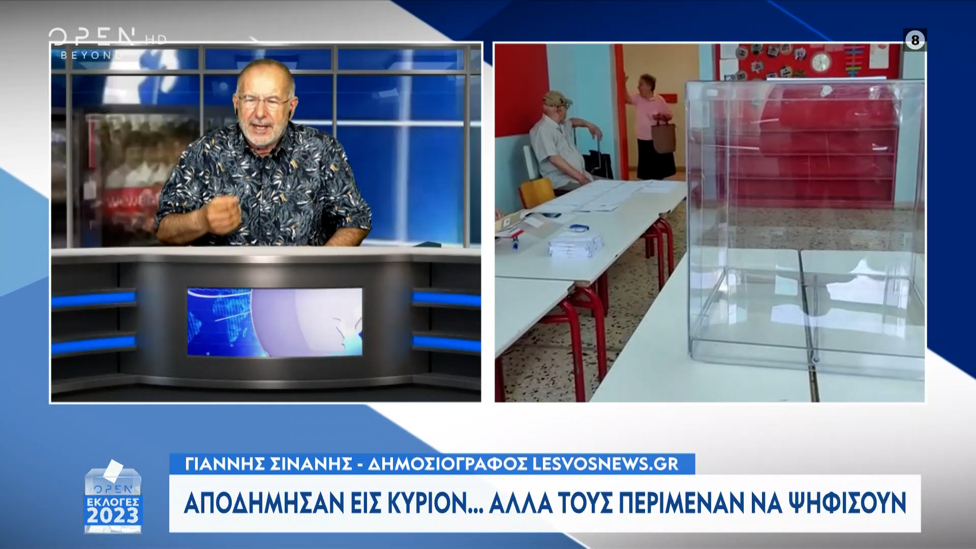 Εκλογές 2023: Αποδήμησαν εις Κύριον… αλλά τους περίμεναν να ψηφίσουν ...