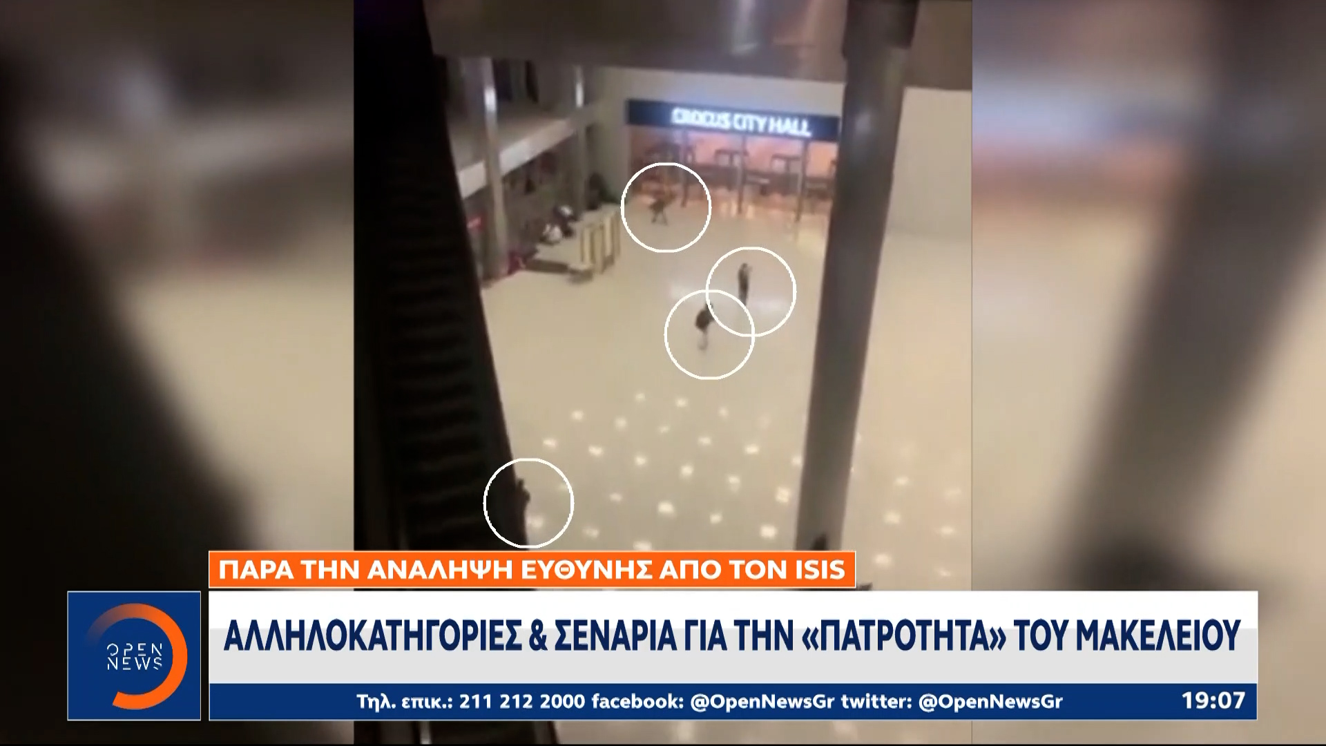 Αλληλοκατηγορίες και σενάρια για την «πατρότητα» του μακελειού παρά την ...