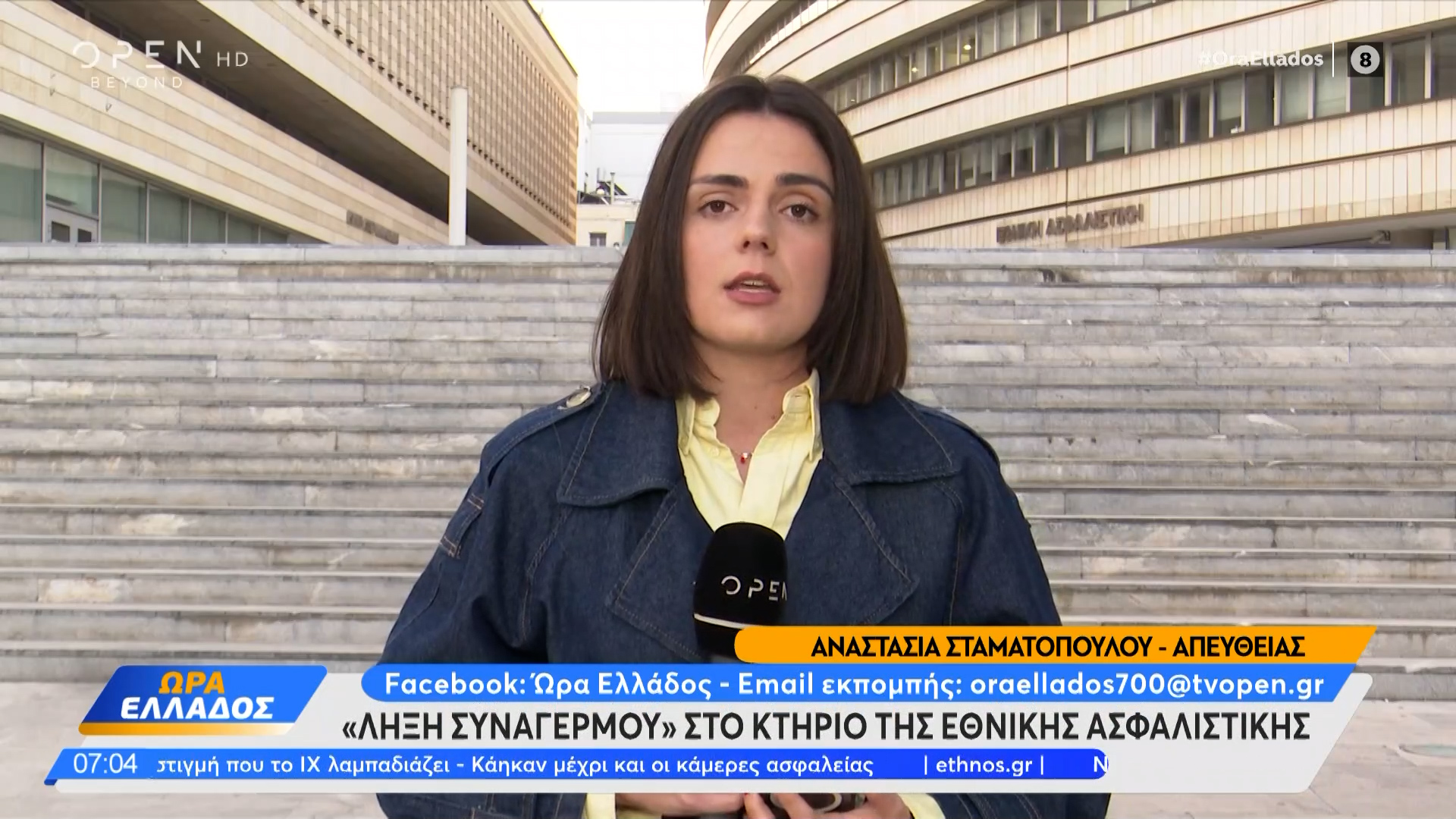 «Λήξη συναγερμού» στο κτίριο της Εθνικής Ασφαλιστικής για ύποπτο ...