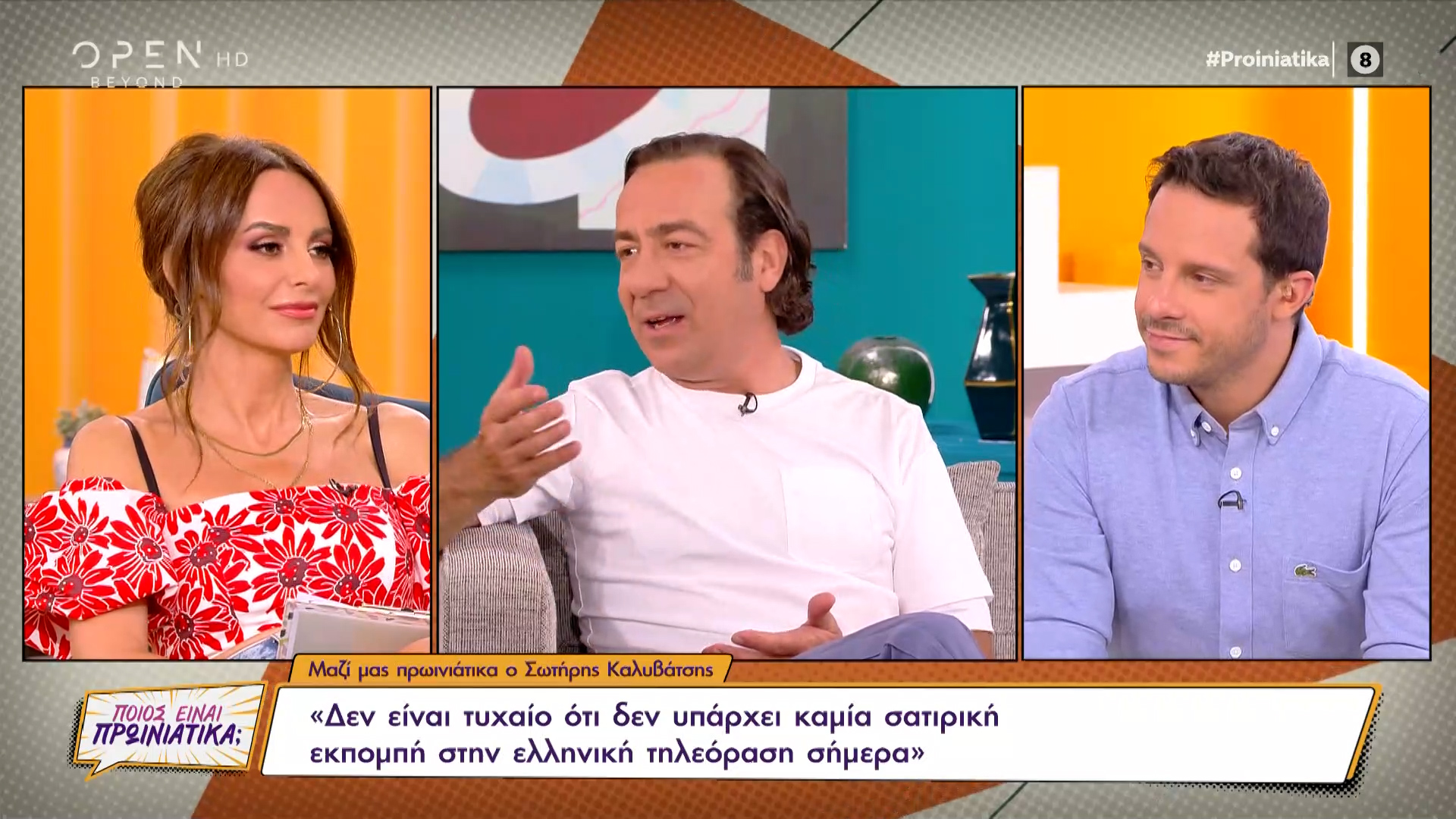Σωτήρης Καλυβάτσης: Αν παίζονταν τώρα τα βιντεάκια που κάναμε στους ...