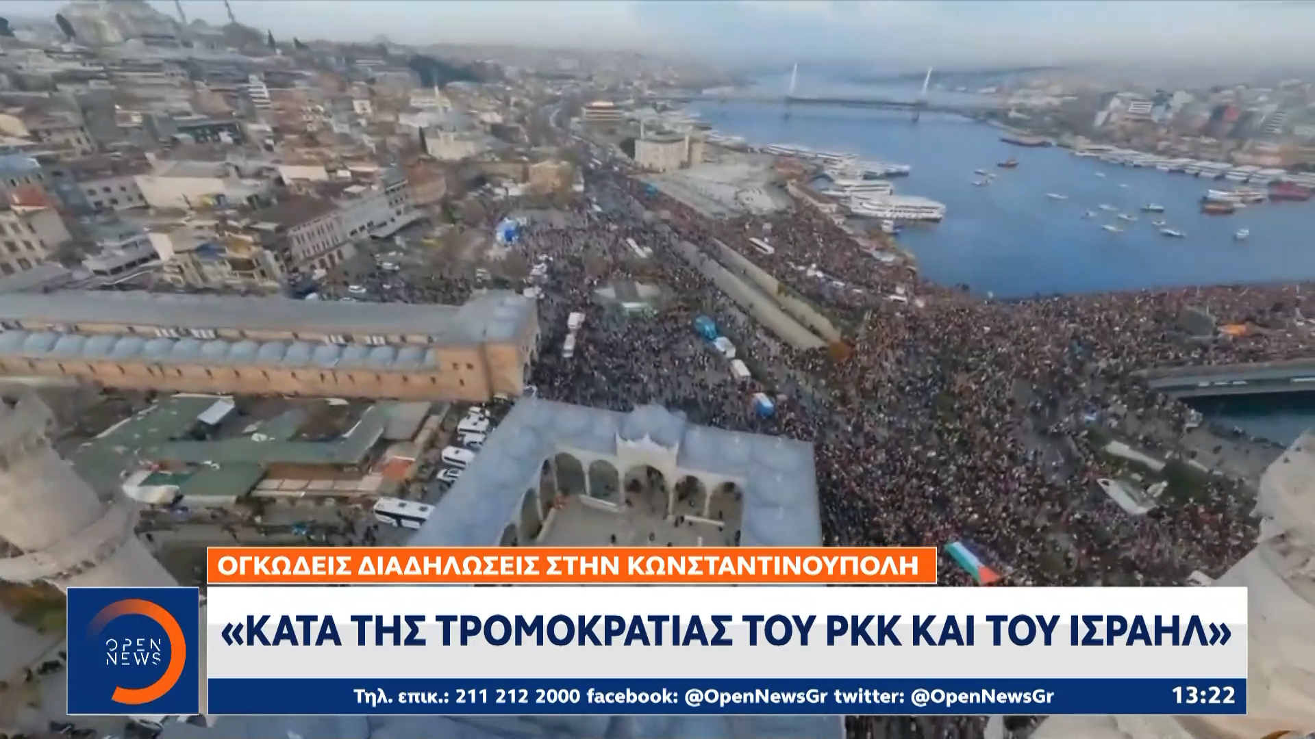 Ογκώδεις διαδηλώσεις στην Κωνσταντινούπολη κατά της τρομοκρατίας του ...