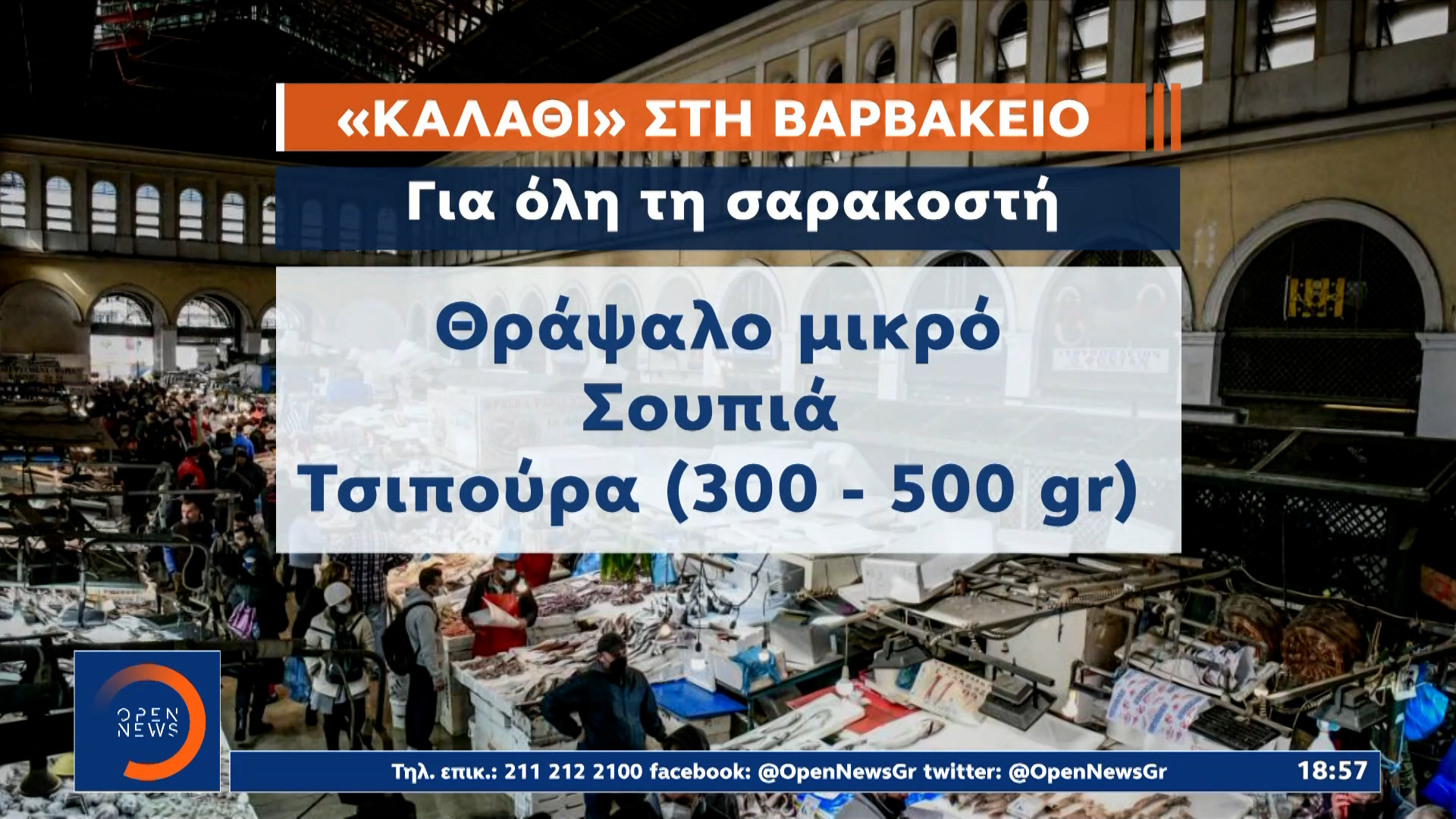 «Αλμυρό» το σαρακοστιανό τραπέζι: Συγκράτηση τιμών στα ψαρικά - «Πετάνε ...