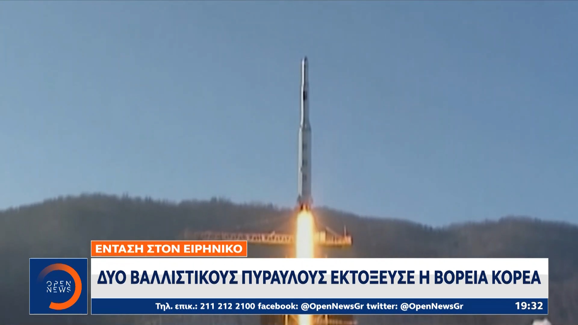 Ένταση στον Ειρηνικό: 2 βαλλιστικούς πυραύλους εκτόξευσε η Βόρεια Κορέα ...