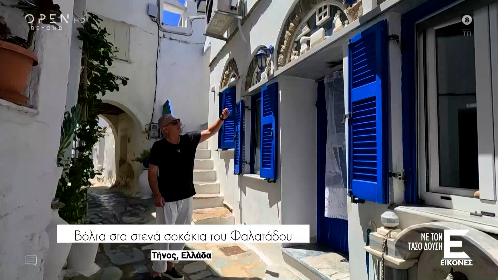 Τήνος: Βόλτα στα στενά σοκάκια του Φαλατάδου | OPEN TV