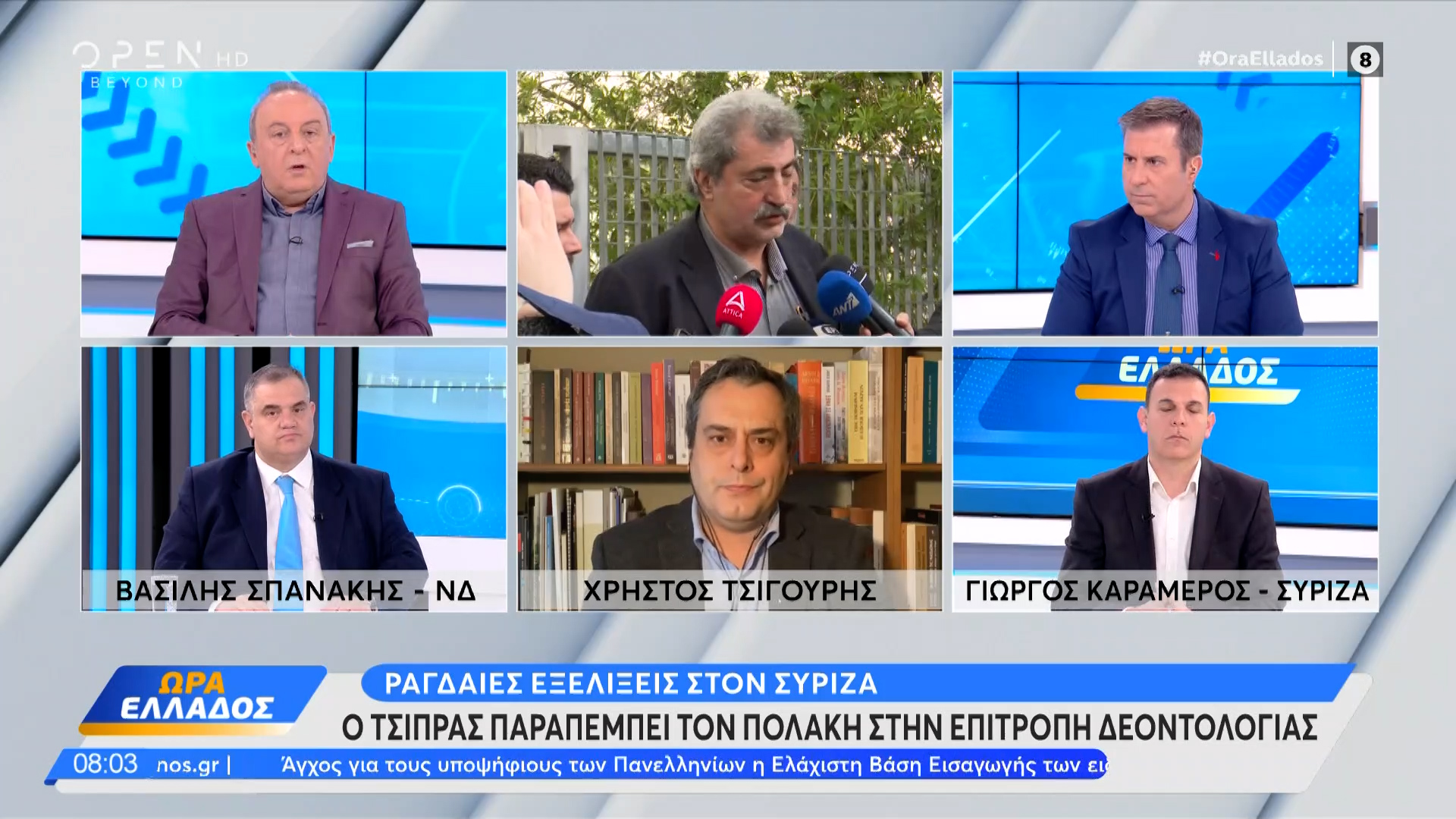 Ραγδαίες εξελίξεις στον ΣΥΡΙΖΑ | OPEN TV