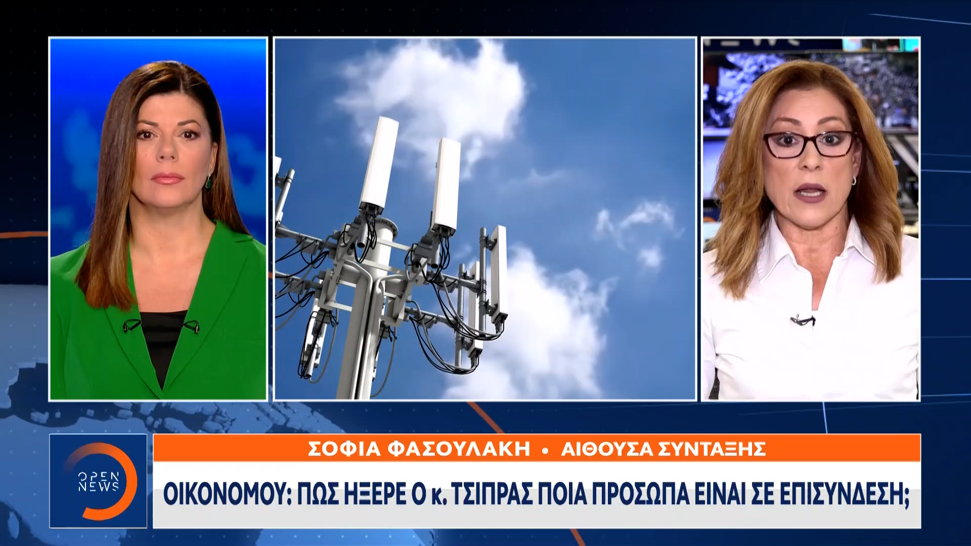 Οικονόμου: Πώς ήξερε ο κ. Τσίπρας ποια πρόσωπα είναι σε επισύνδεση ...
