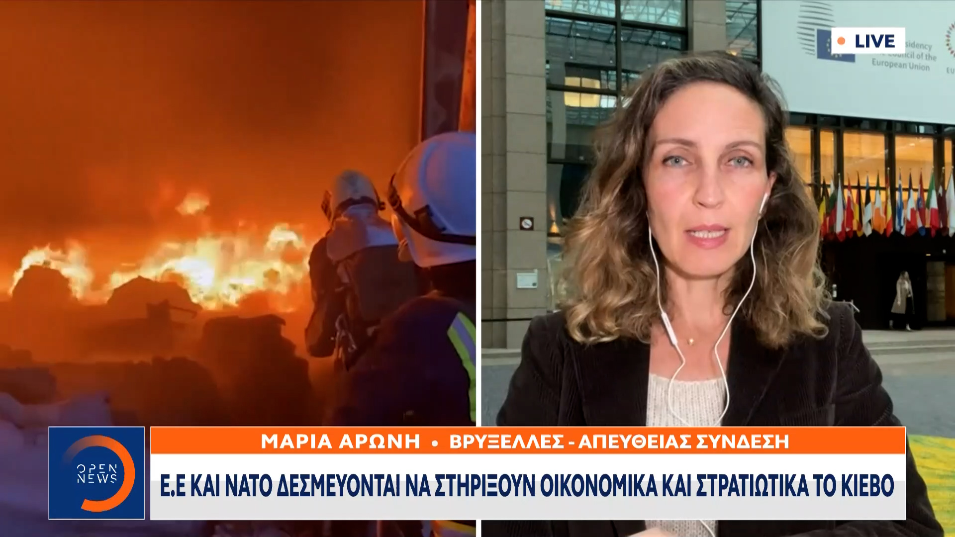 Ε.Ε. και ΝΑΤΟ δεσμεύονται να στηρίξουν οικονομικά και στρατιωτικά το ...