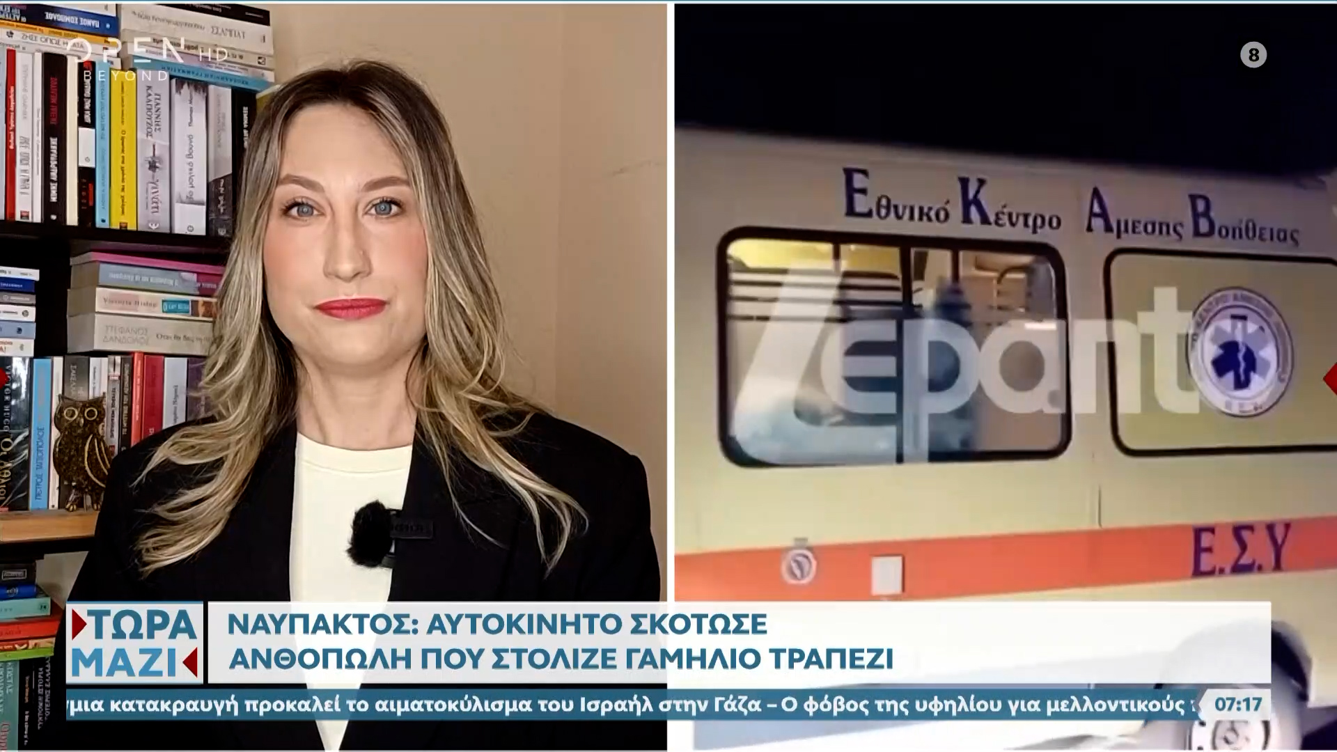 Ναύπακτος: Αυτοκίνητο σκότωσε ανθοπώλη που στόλιζε γαμήλιο τραπέζι ...