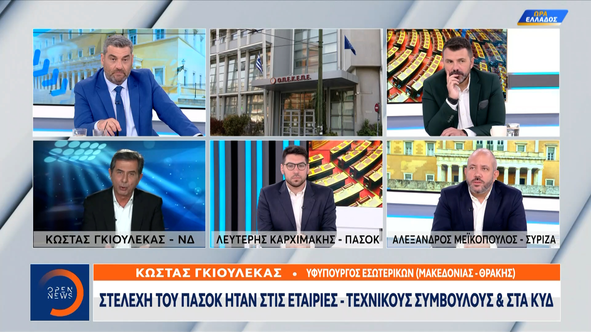 ΟΠΕΚΕΠΕ: «Συγκοινωνούντα δοχεία» οι τρεις εταιρίες - Τεχνικοί σύμβουλοι ...