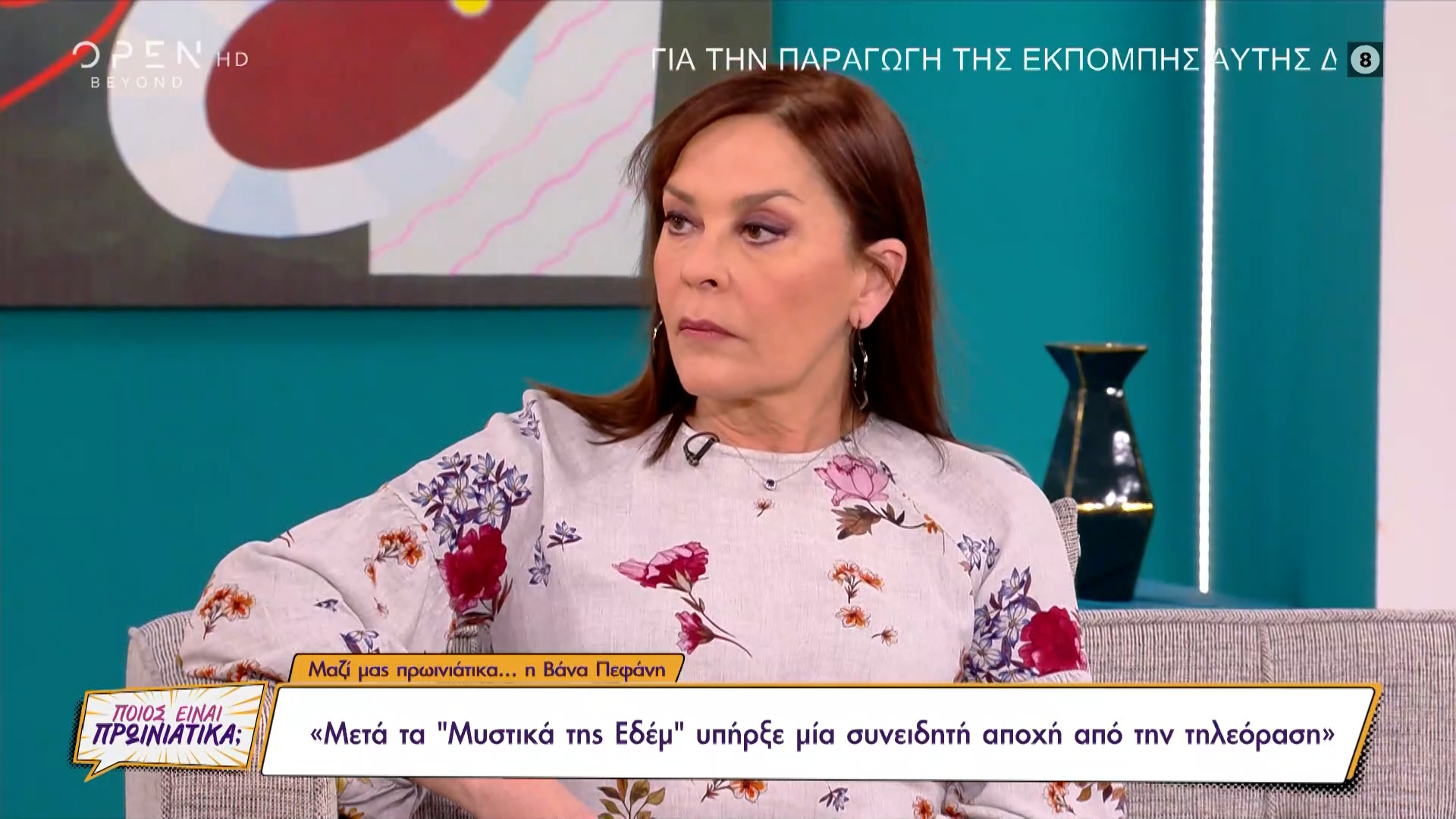 Βάνα Πεφάνη: Μετά τα «Μυστικά της Εδέμ» υπήρξε μία συνειδητή αποχή από ...