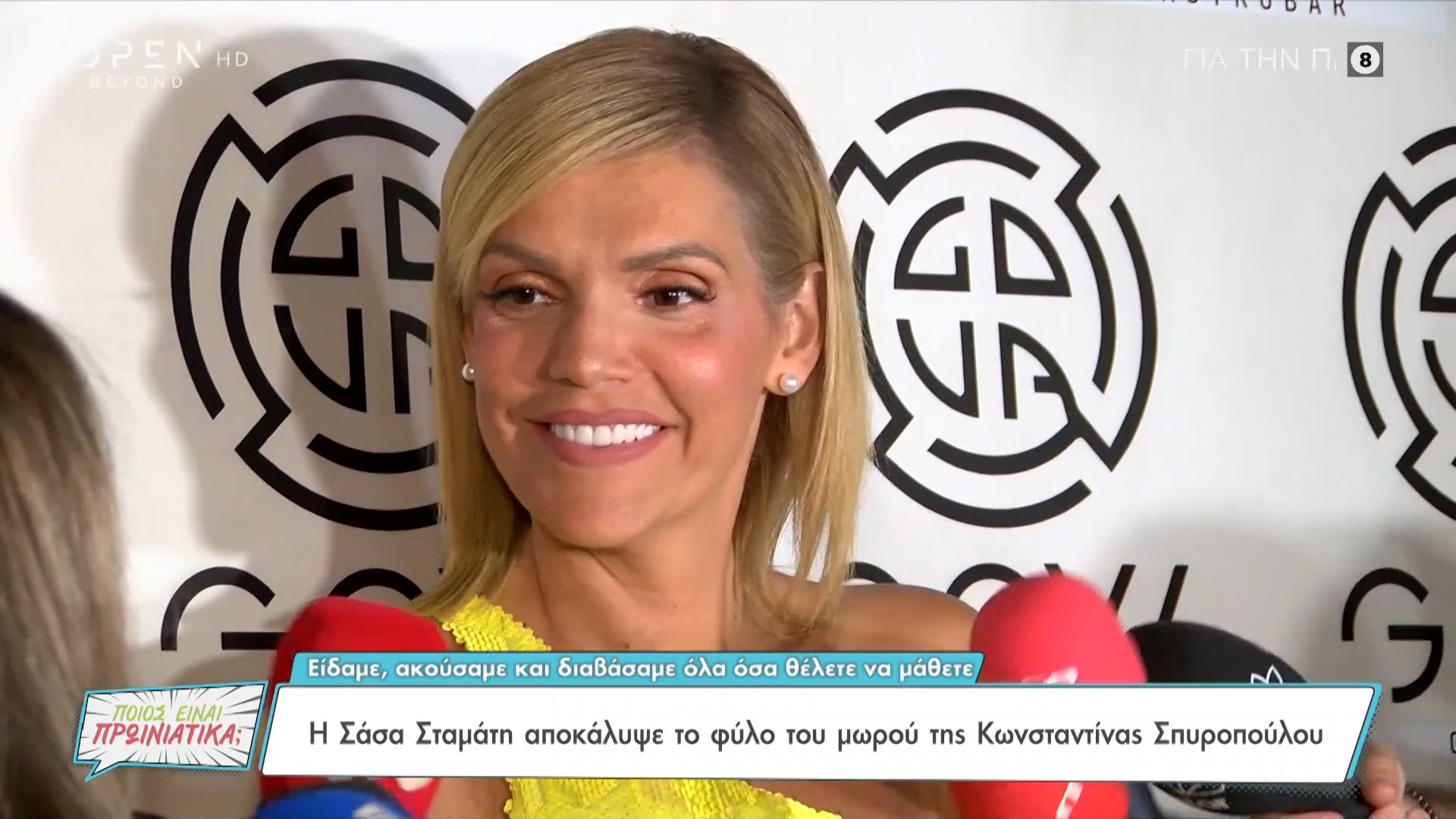 Η Σάσα Σταμάτη αποκάλυψε το φύλο του μωρού της Κωνσταντίνας Σπυροπούλου ...