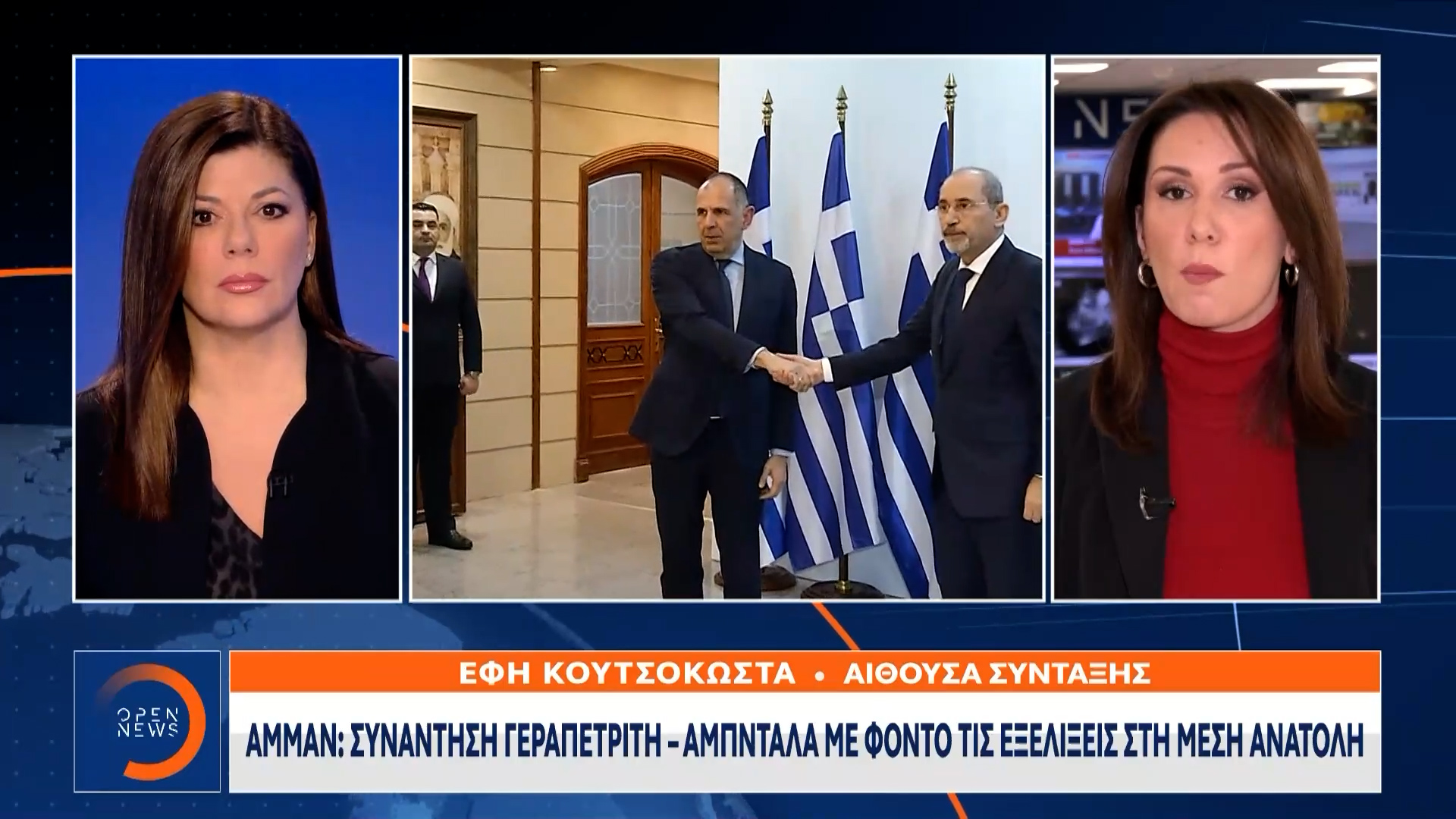Αμμάν: Συνάντηση Γεραπετρίτη – Αμπντάλα με φόντο τις εξελίξεις στη Μέση ...