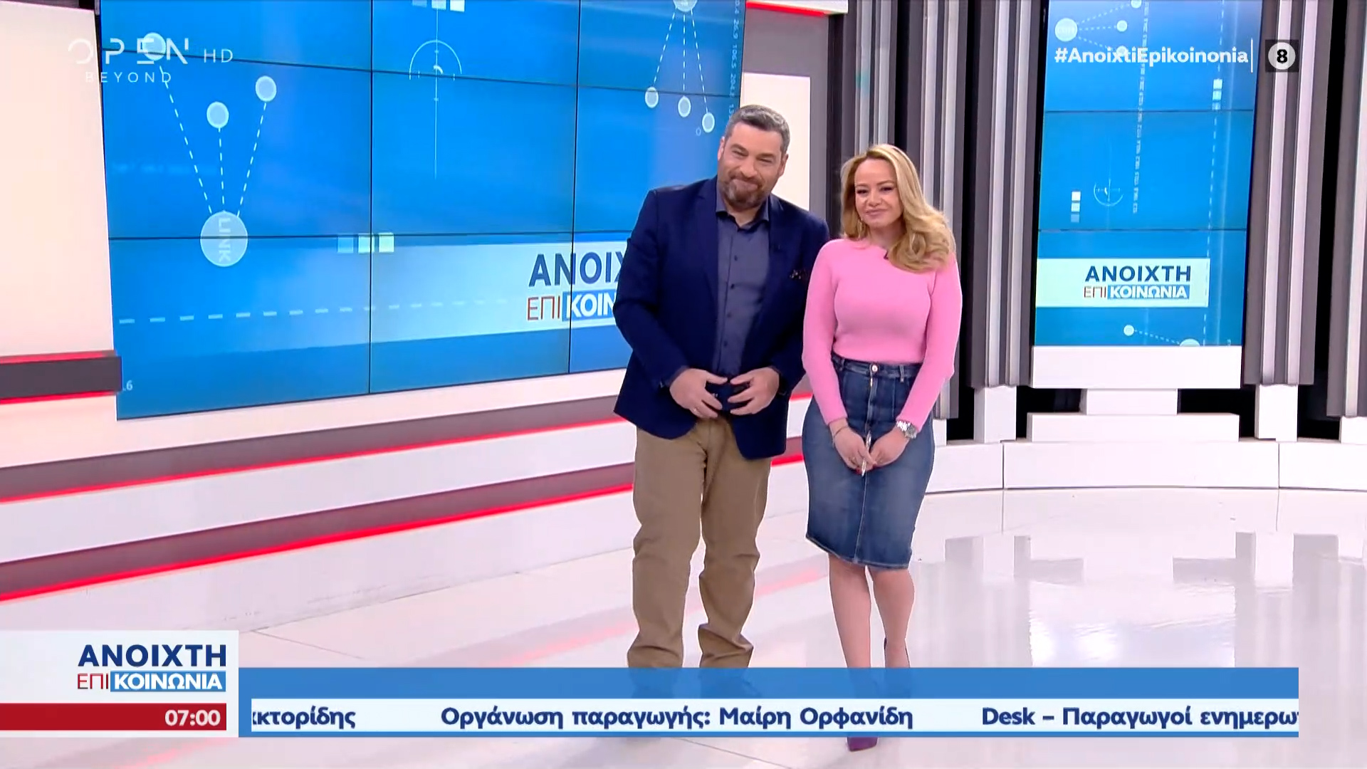 Ανοιχτή επικοινωνία 21/03/2023 | OPEN TV