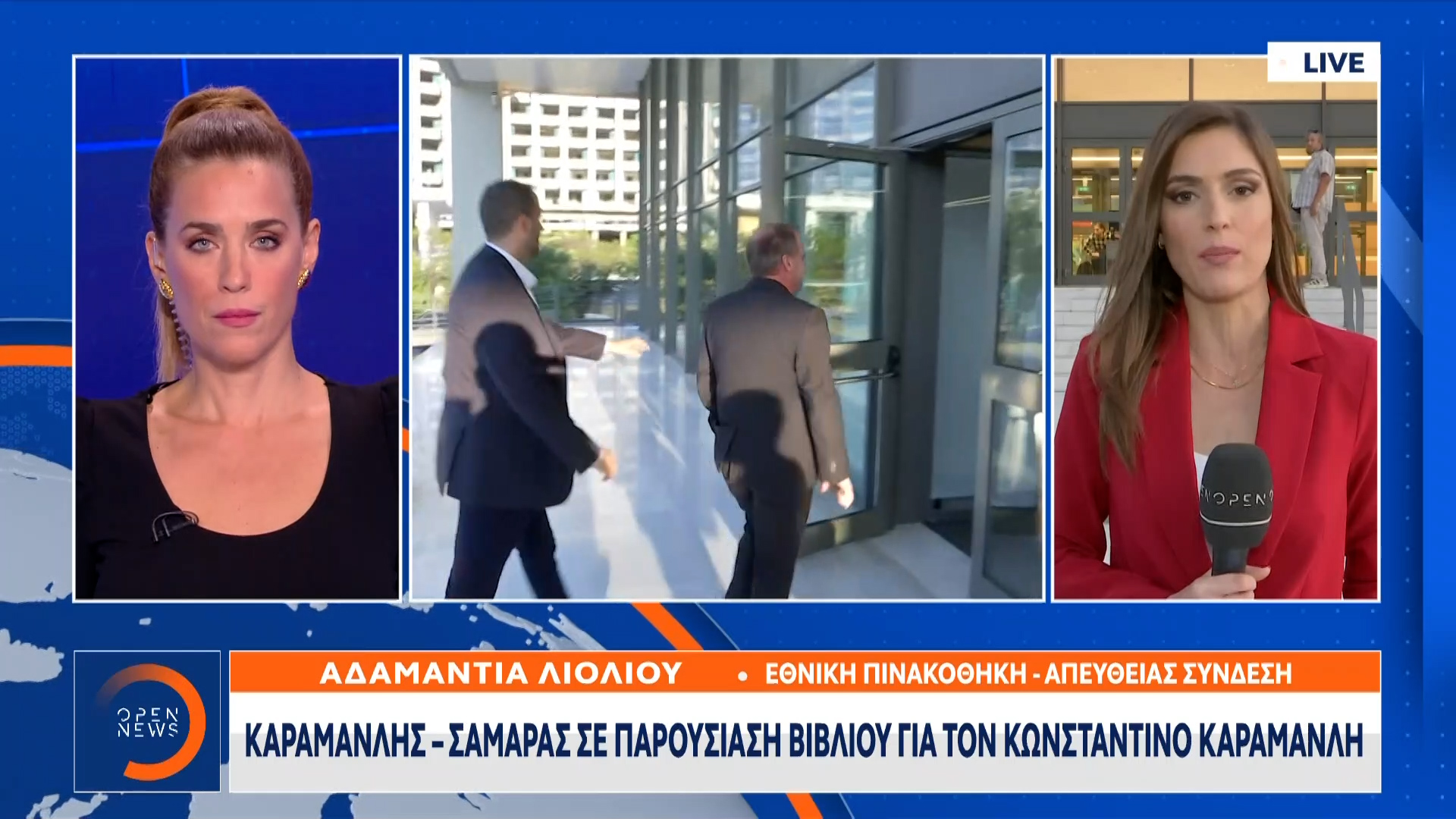 Καραμανλής – Σαμαράς σε παρουσίαση βιβλίου για τον Κωνσταντίνο ...