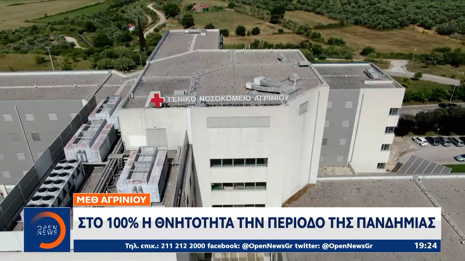 ΜΕΘ Αγρινίου: Στο 100% η θνητότητα την περίοδο της πανδημίας του ...