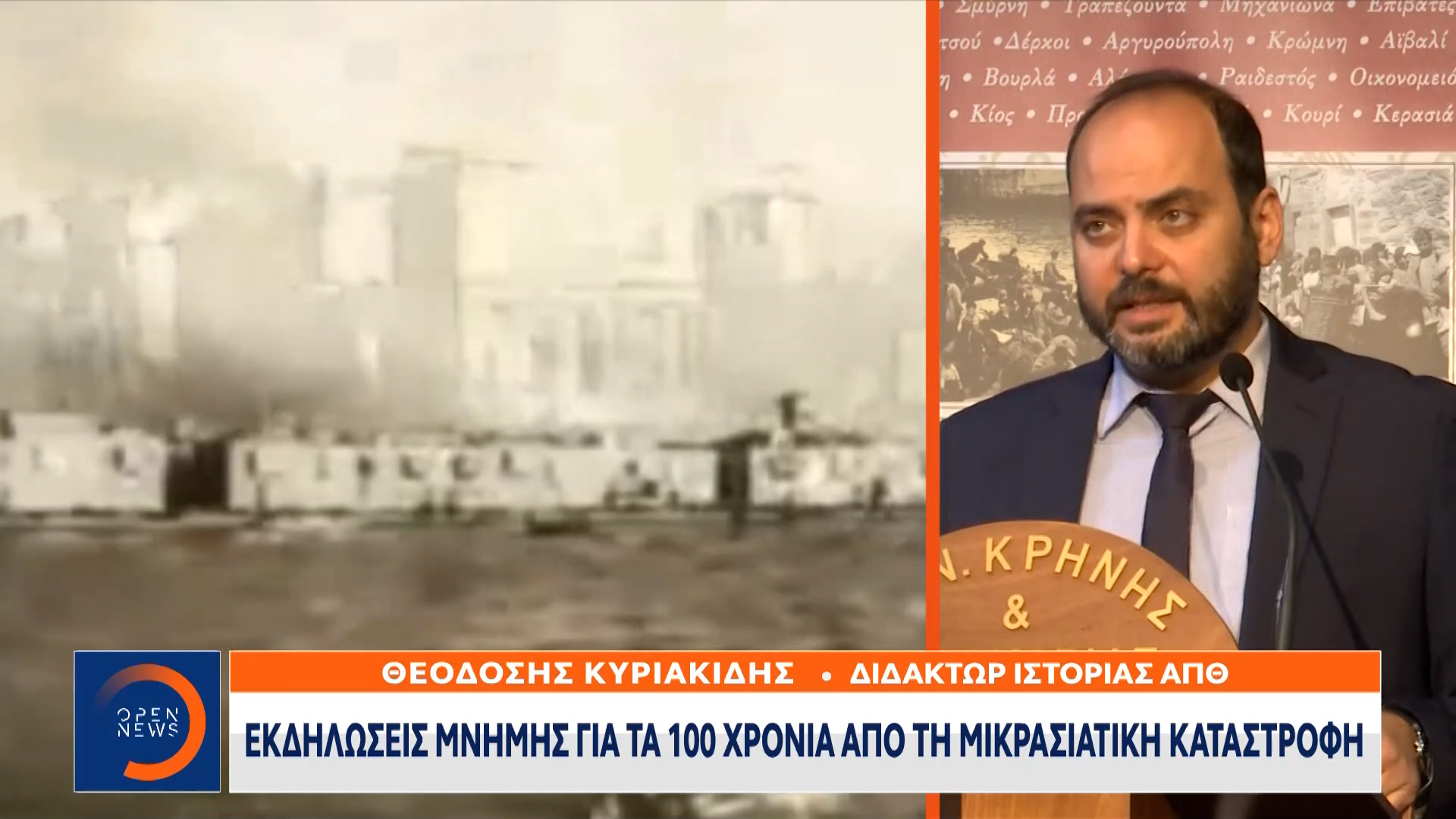 Εκδηλώσεις μνήμης για τα 100 χρόνια από τη Μικρασιατική Καταστροφή από ...