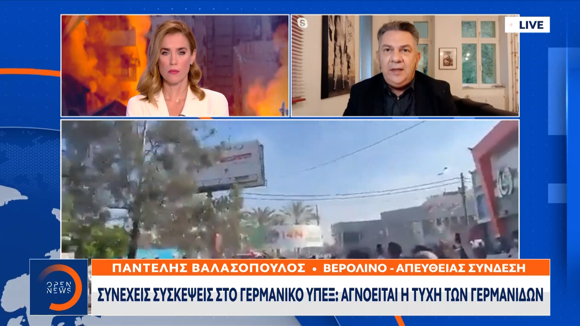 Συσκέψεις στο γερμανικό ΥΠΕΞ: Αγνοείται η τύχη των Γερμανίδων | OPEN TV