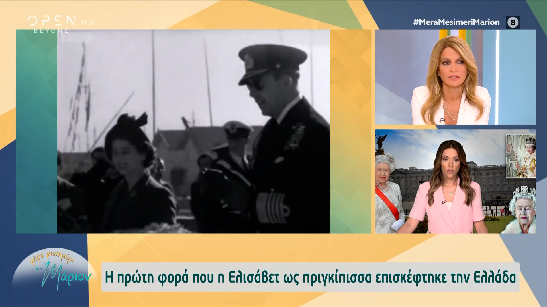 Η πρώτη φορά που η Ελισάβετ ως πριγκίπισσα επισκέφθηκε την Ελλάδα | OPEN TV
