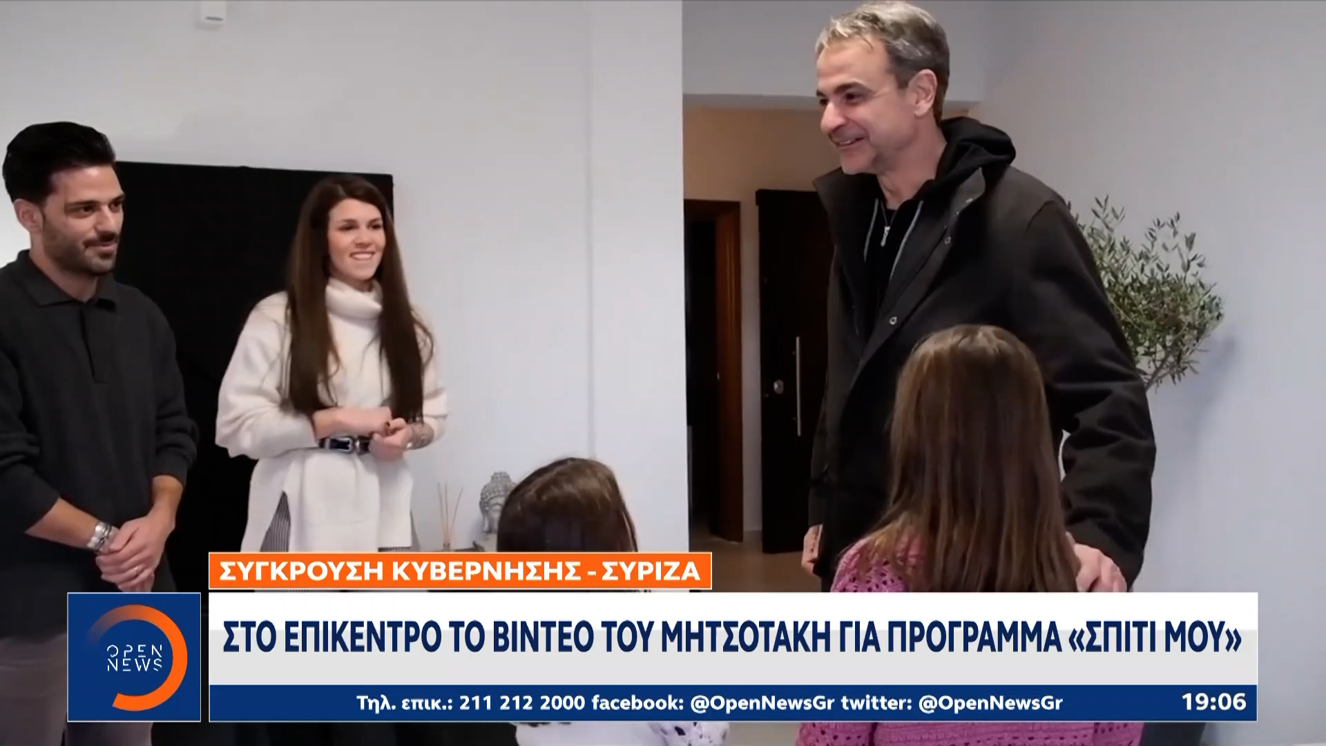 Σύγκρουση Κυβέρνησης – ΣΥΡΙΖΑ: Στο επίκεντρο το βίντεο του Μητσοτάκη ...