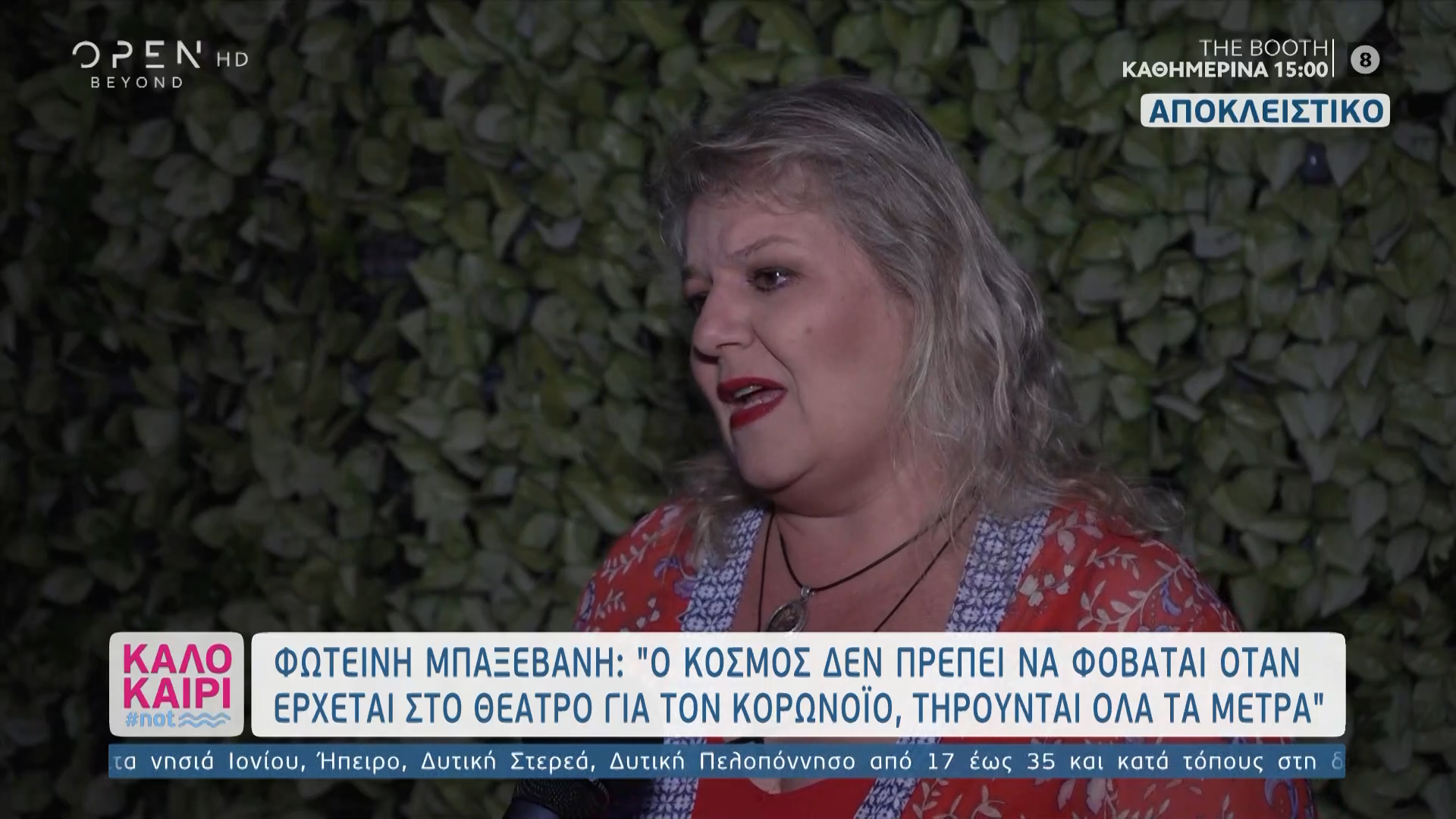 Φωτεινή Μπαξεβάνη: Το θέατρο είναι πιο ακίνδυνο από το να πας σούπερ ...