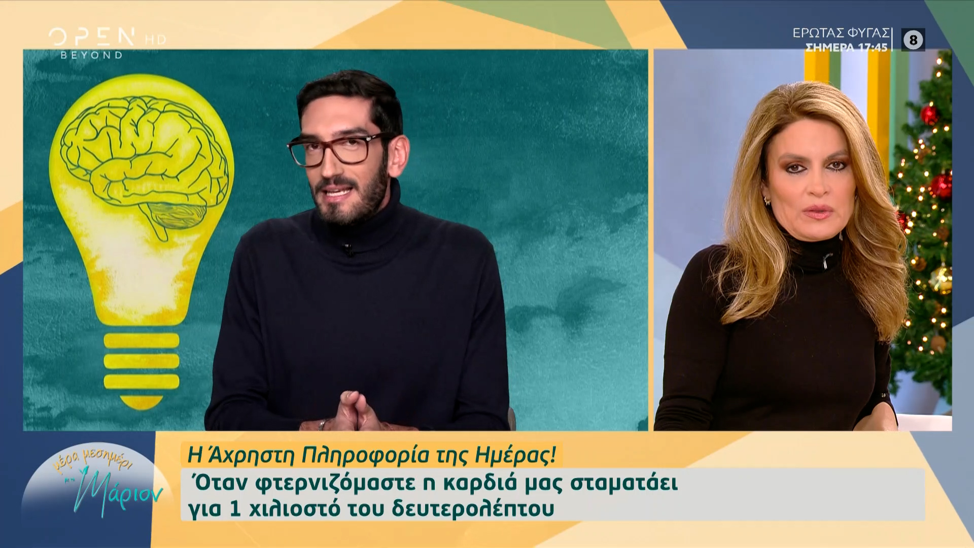 Πότε και για πόσο σταματάει φυσιολογικά η καρδιά μας | OPEN TV