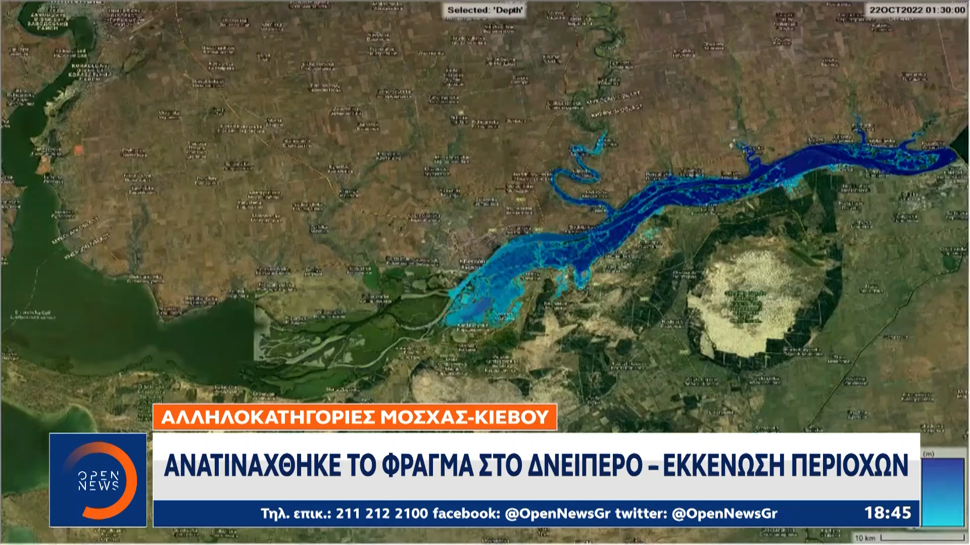 Ανατινάχθηκε το φράγμα στο Δνείπερο - Εκκένωση περιοχών | OPEN TV
