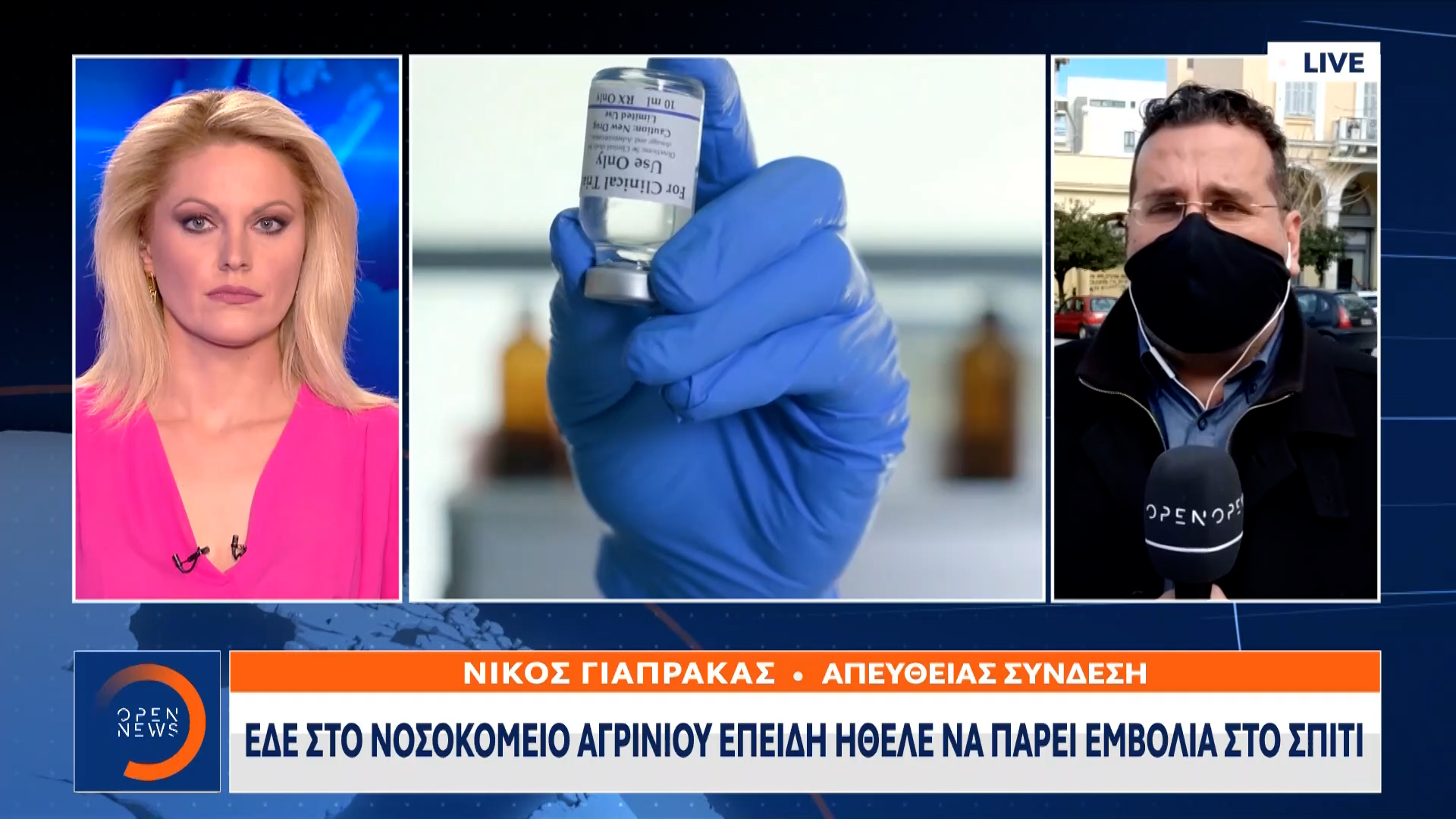 ΕΔΕ στο νοσοκομείο Αγρινίου επειδή ήθελε να πάρει εμβόλια στο σπίτι ...