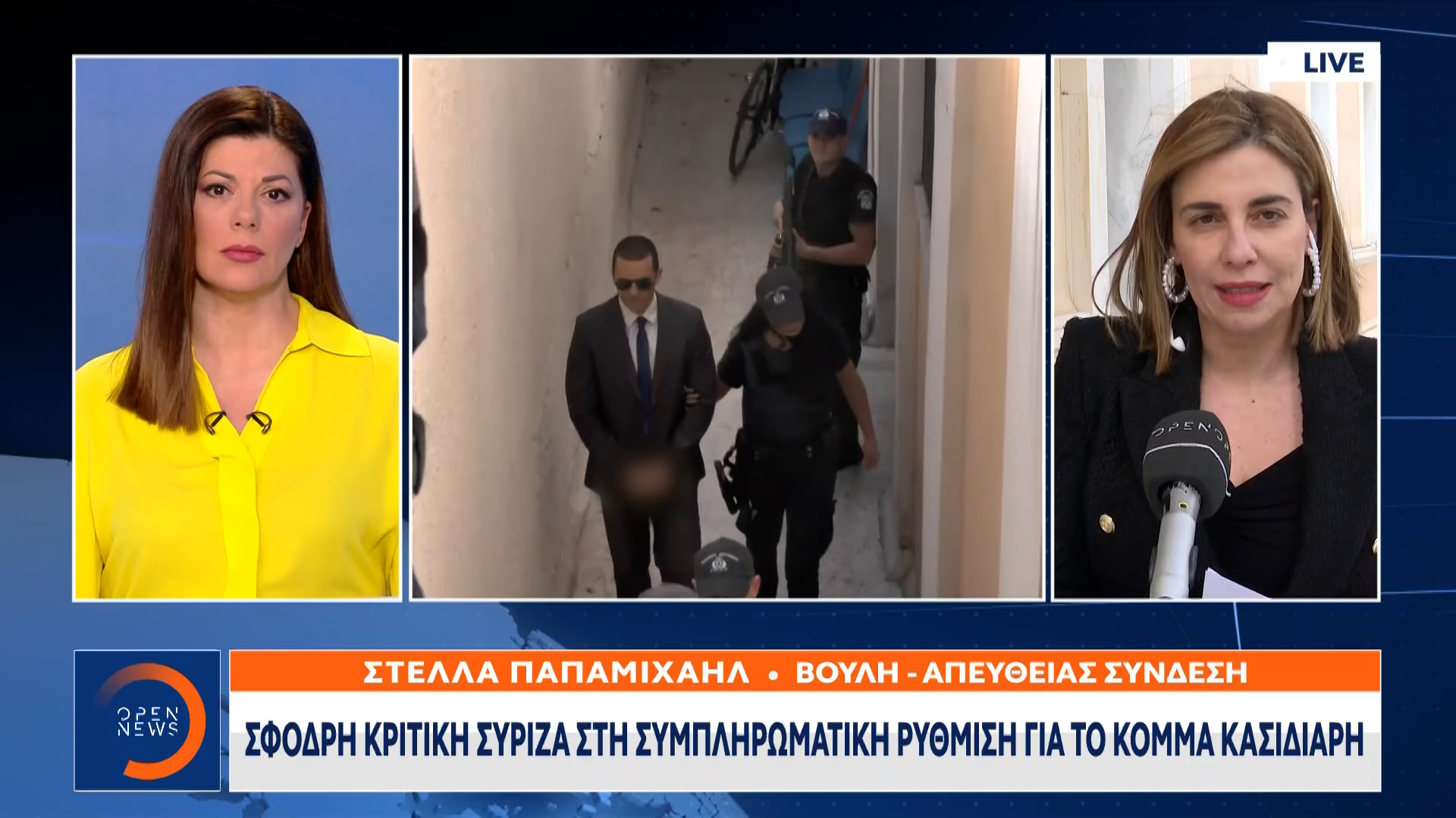 Στη Βουλή η συμπληρωματική ρύθμιση – «μπλόκο» στο κόμμα Κασιδιάρη | OPEN TV