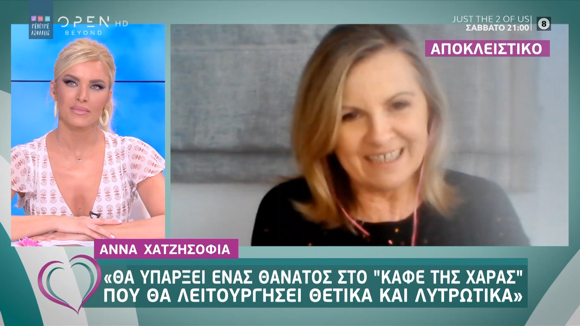 Άννα Χατζησοφιά: Θα υπάρξει ένας θάνατος στο Καφέ της Χαράς που θα ...