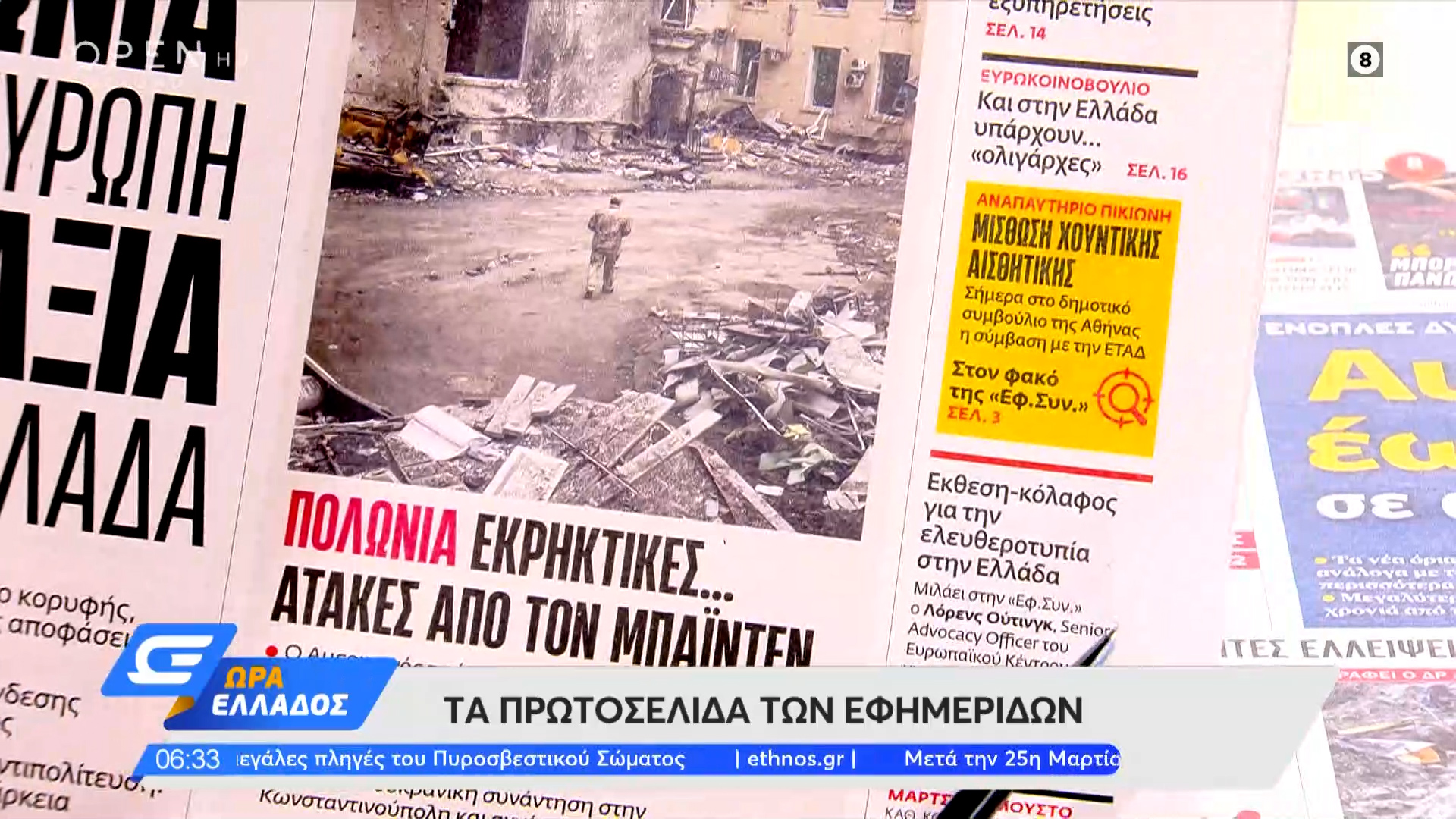 Εφημερίδες 28/03/2022 Τα πρωτοσέλιδα | OPEN TV