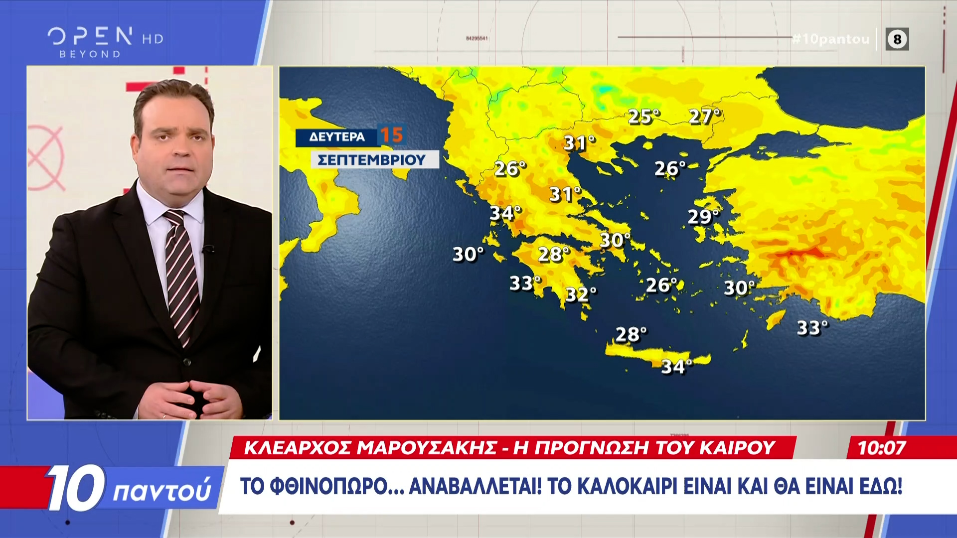 Κλέαρχος Μαρουσάκης: «Το φθινόπωρο αναβάλλεται, το καλοκαίρι παραμένει ...
