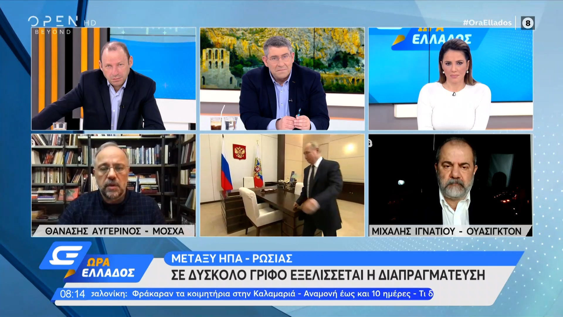 Διαπραγμάτευση ΗΠΑ-Ρωσίας: Σε δύσκολο γρίφο εξελίσσεται η ...