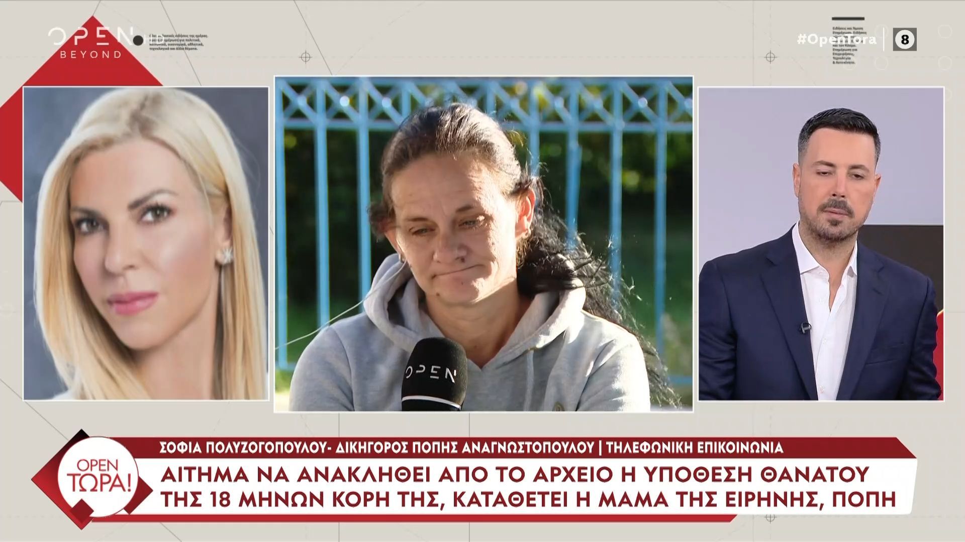 Σοφία Πολυζωγοπούλου (συνήγορος της μητέρας της Ειρήνης): «Υπάρχει ...