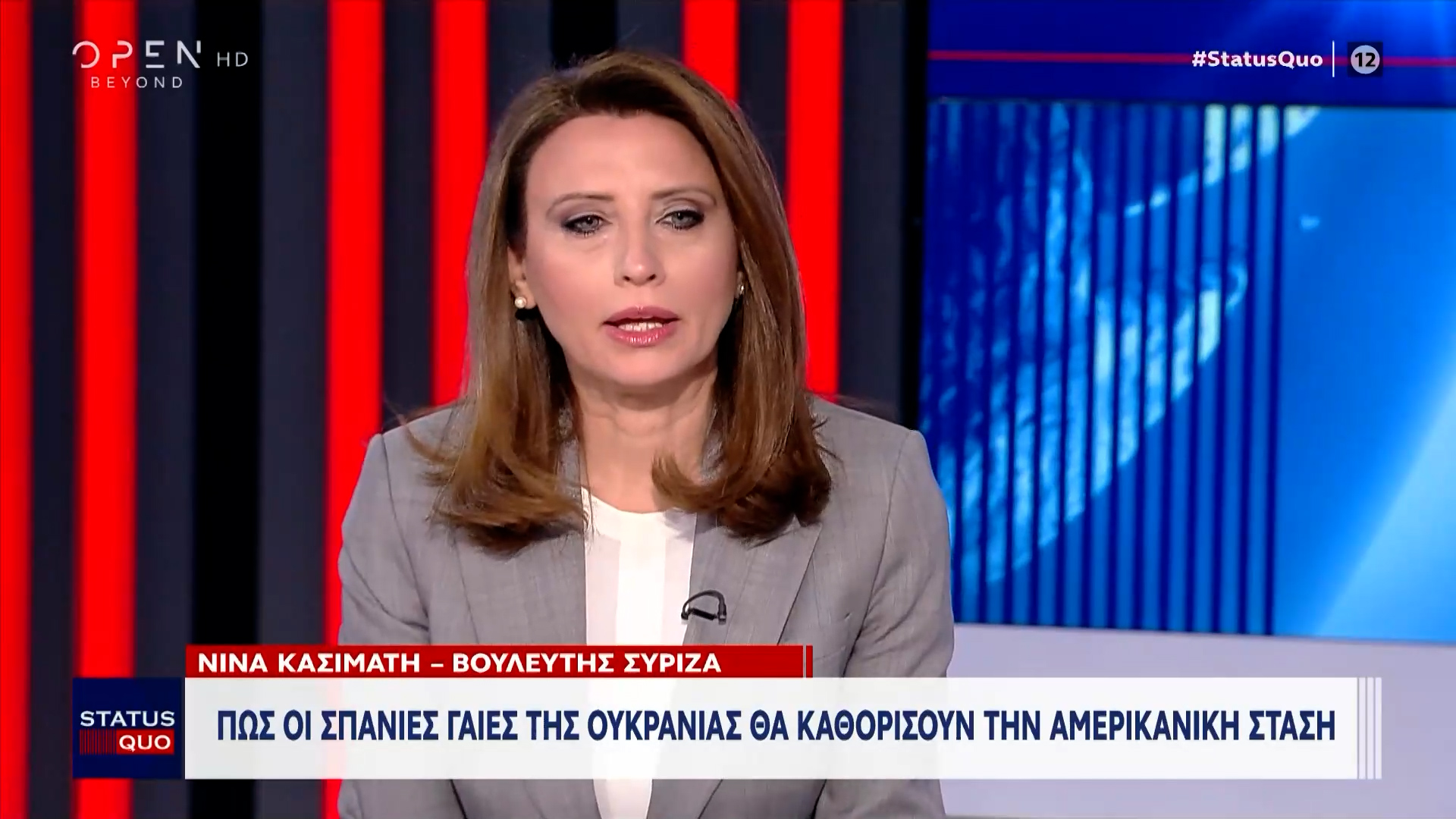 Η Αμερικάνικη στάση θα καθοριστεί από τις σπάνιες γαίες στην Ουκρανία ...