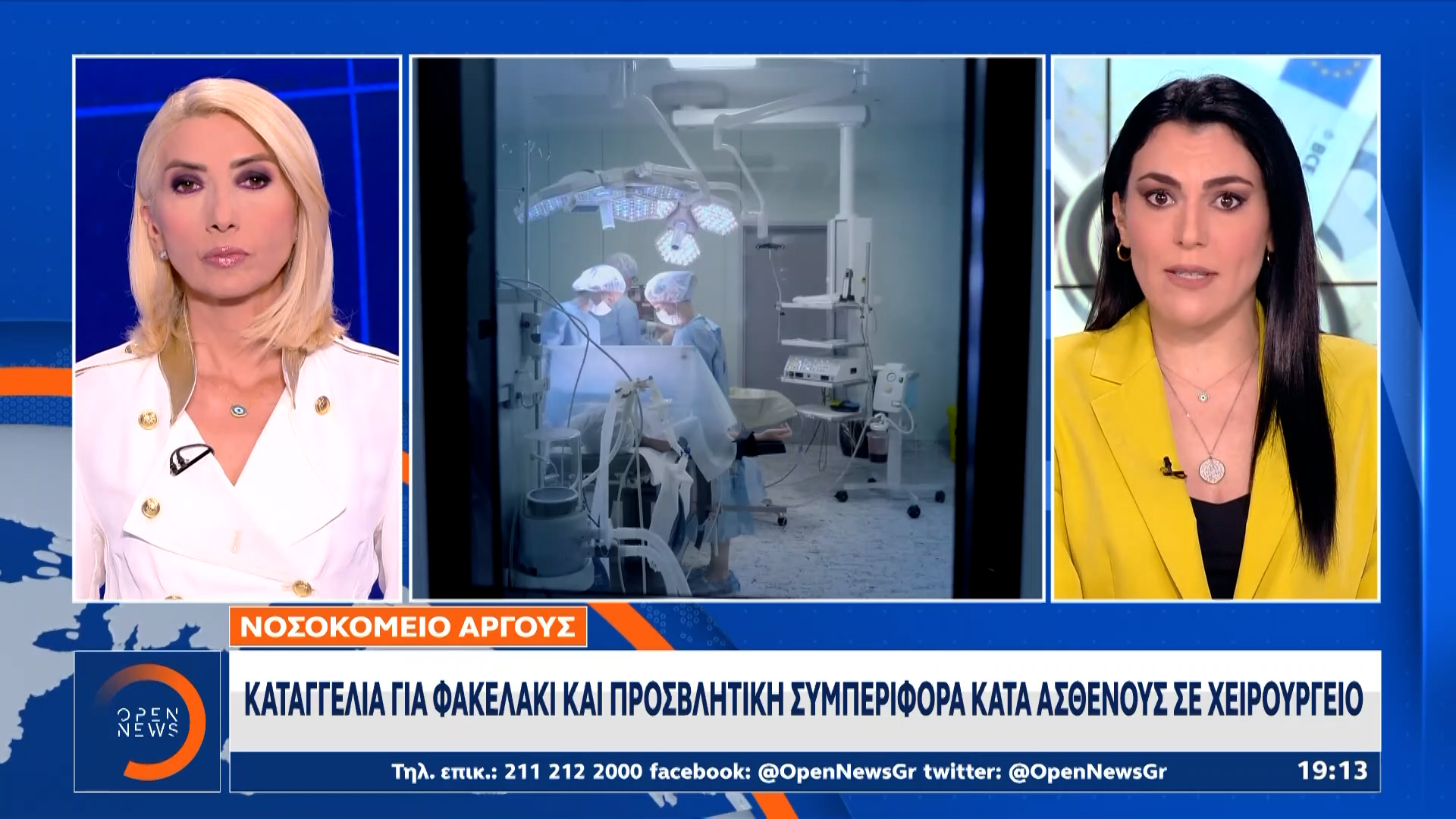 Νοσοκομείο Άργους: Καταγγελία για φακελάκι και προσβλητική συμπεριφορά ...