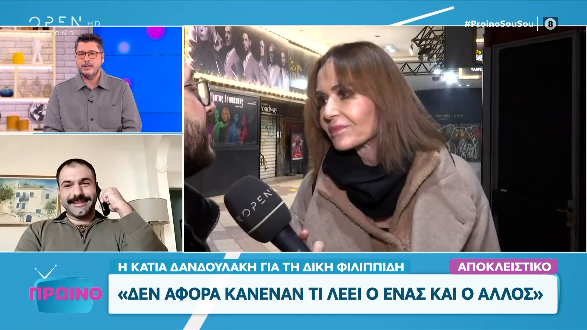 Πώς αντέδρασε η Κάτια Δανδουλάκη σε ερώτηση για τη δίκη του Πέτρου ...
