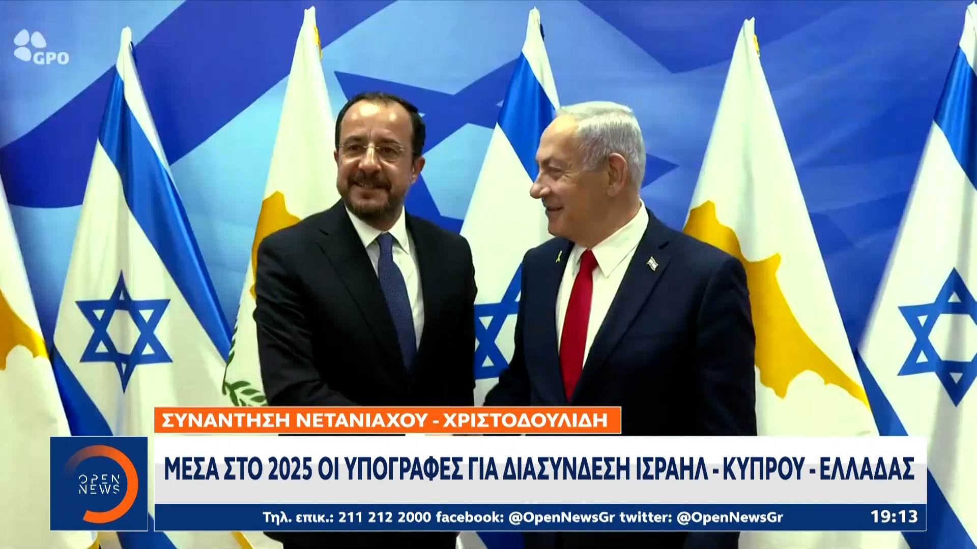 Μέσα στο 2025 οι υπογραφές για διασύνδεση Ισραήλ - Κύπρου - Ελλάδας ...