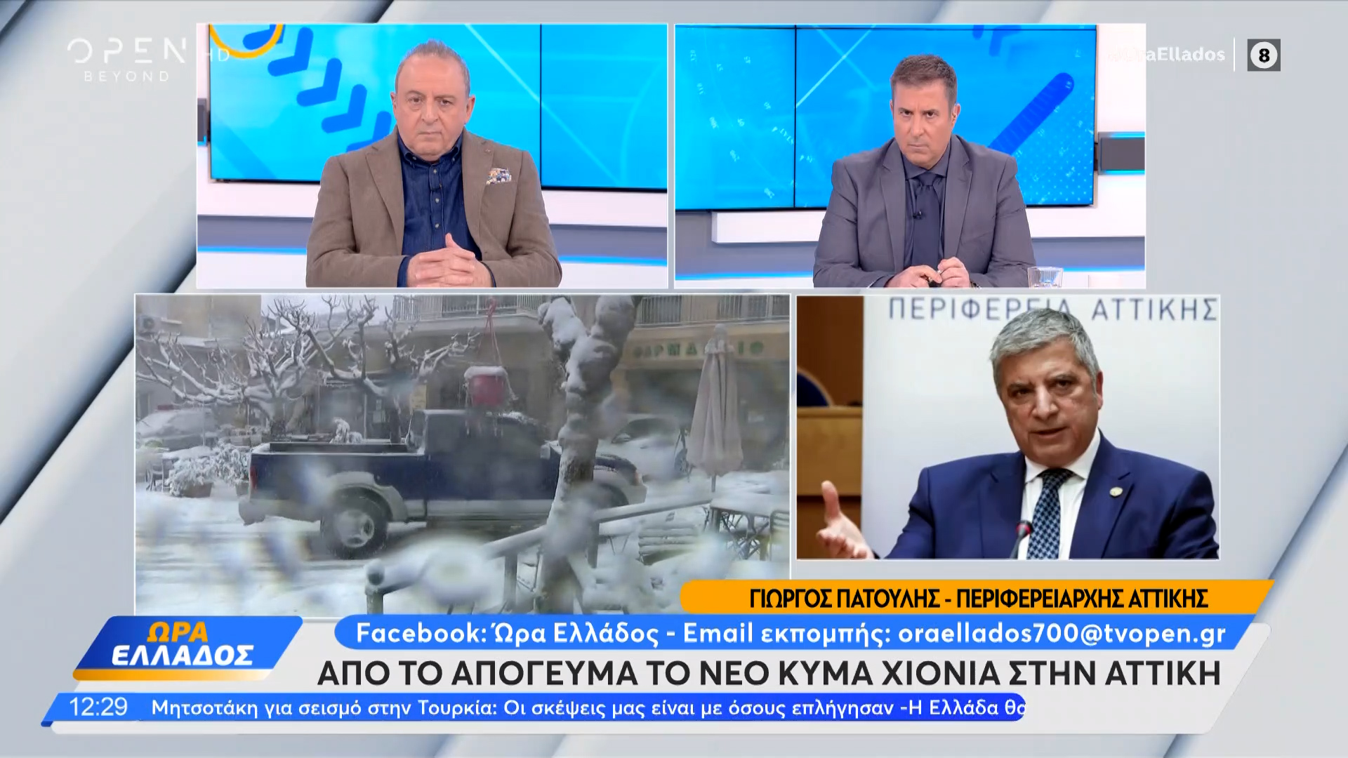 Ο Γιώργος Πατούλης για το νέο κύμα κακοκαιρίας και τα σχολεία | OPEN TV