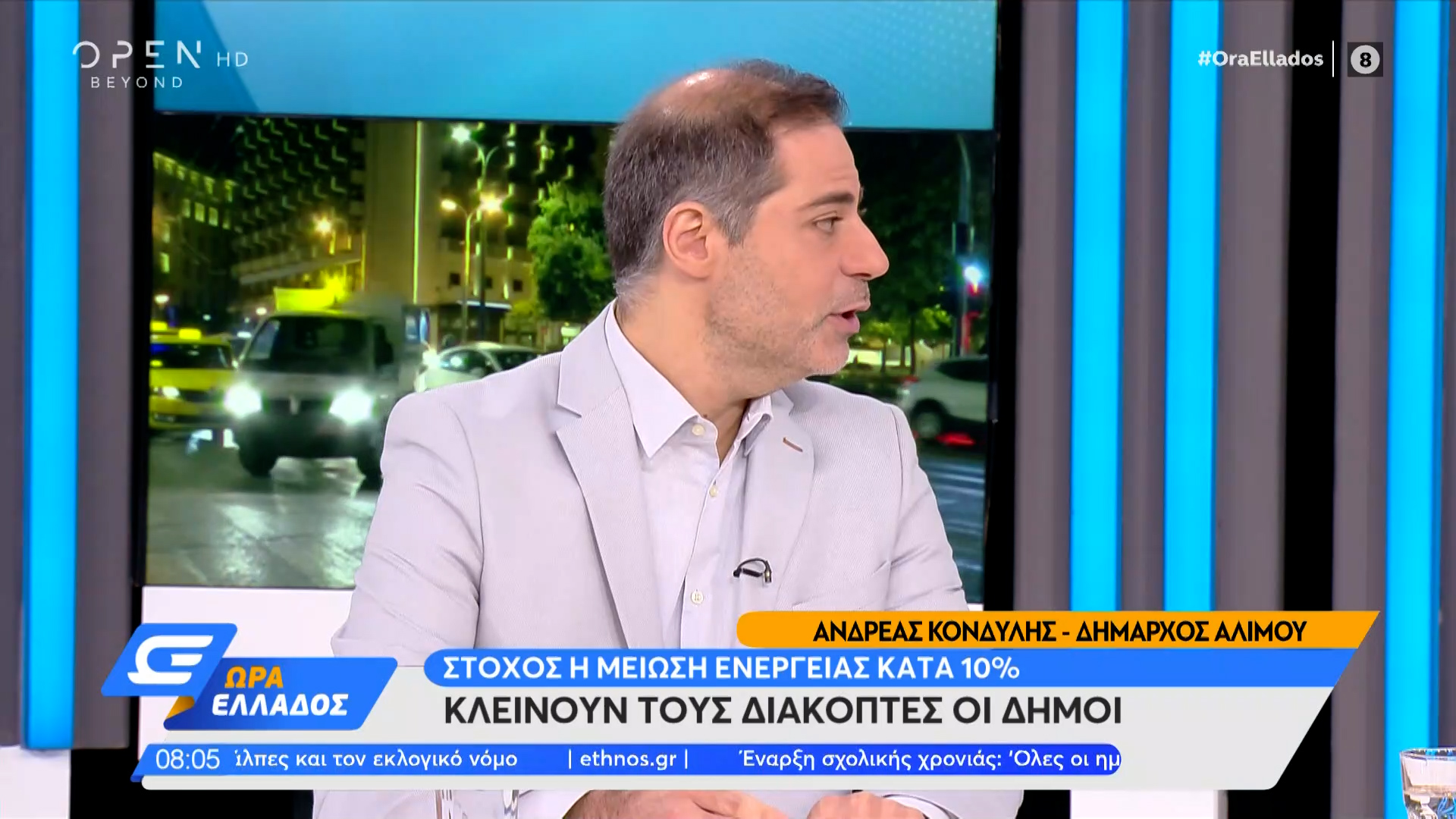 Ο Δήμαρχος Αλίμου για τα μέτρα εξοικονόμησης ενέργειας | OPEN TV