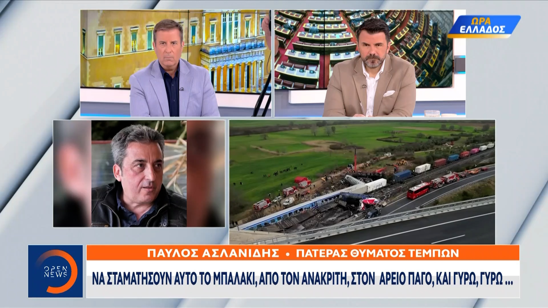 Πατέρας θύματος Τεμπών: Να σταματήσουν αυτό το μπαλάκι από τον ανακριτή ...