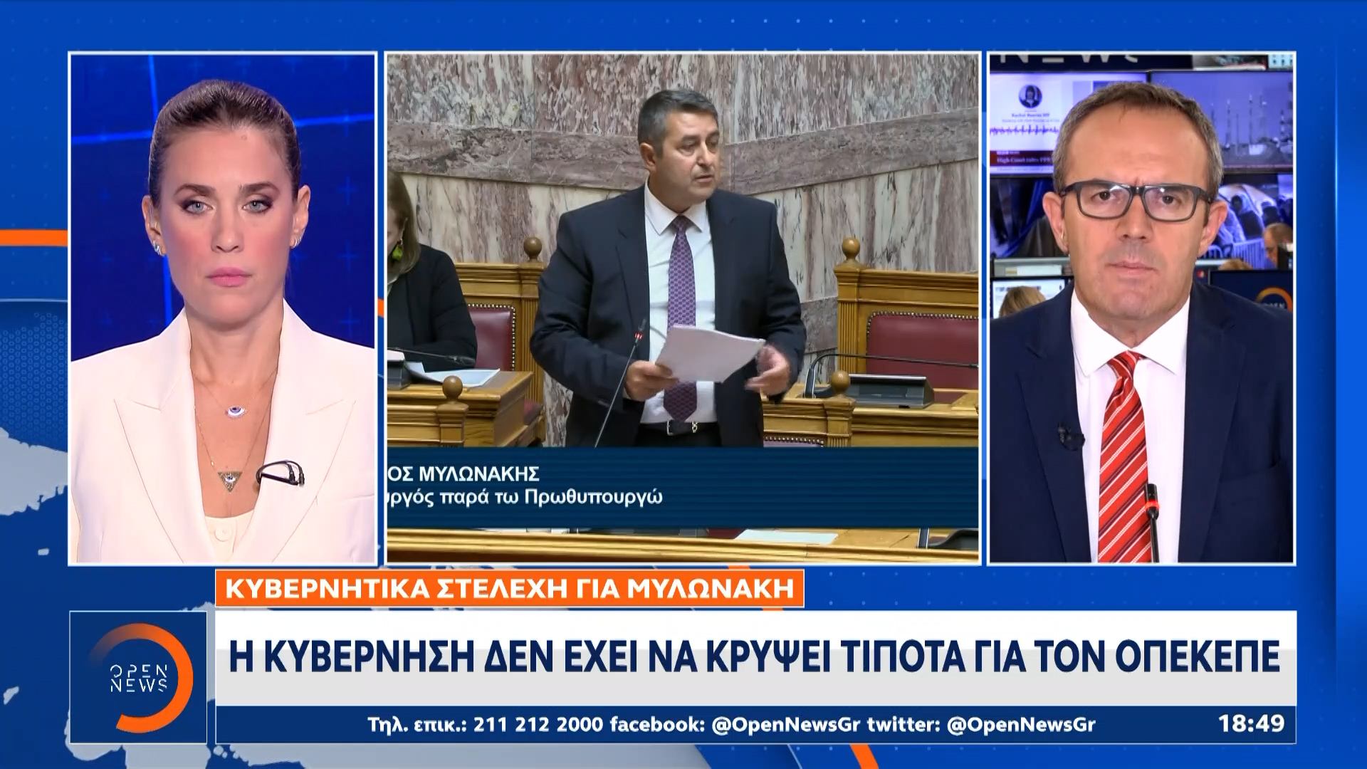 ΟΠΕΚΕΠΕ: Δεν υπήρχε λόγος να αρνούμαστε να καταθέσει ο Μυλωνάκης | OPEN TV