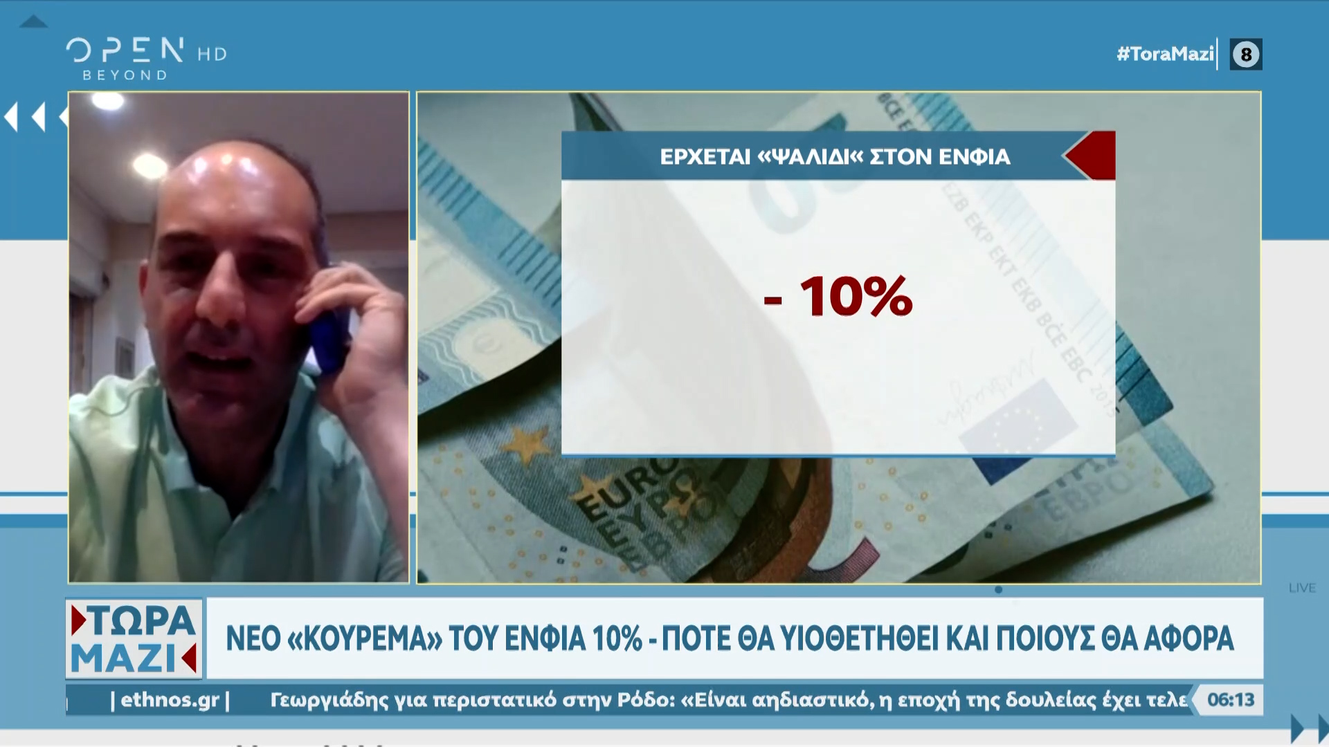 Πολιτικός μηχανικός για το νέο «κούρεμα» του ΕΝΦΙΑ και τον εργαζόμενο ...