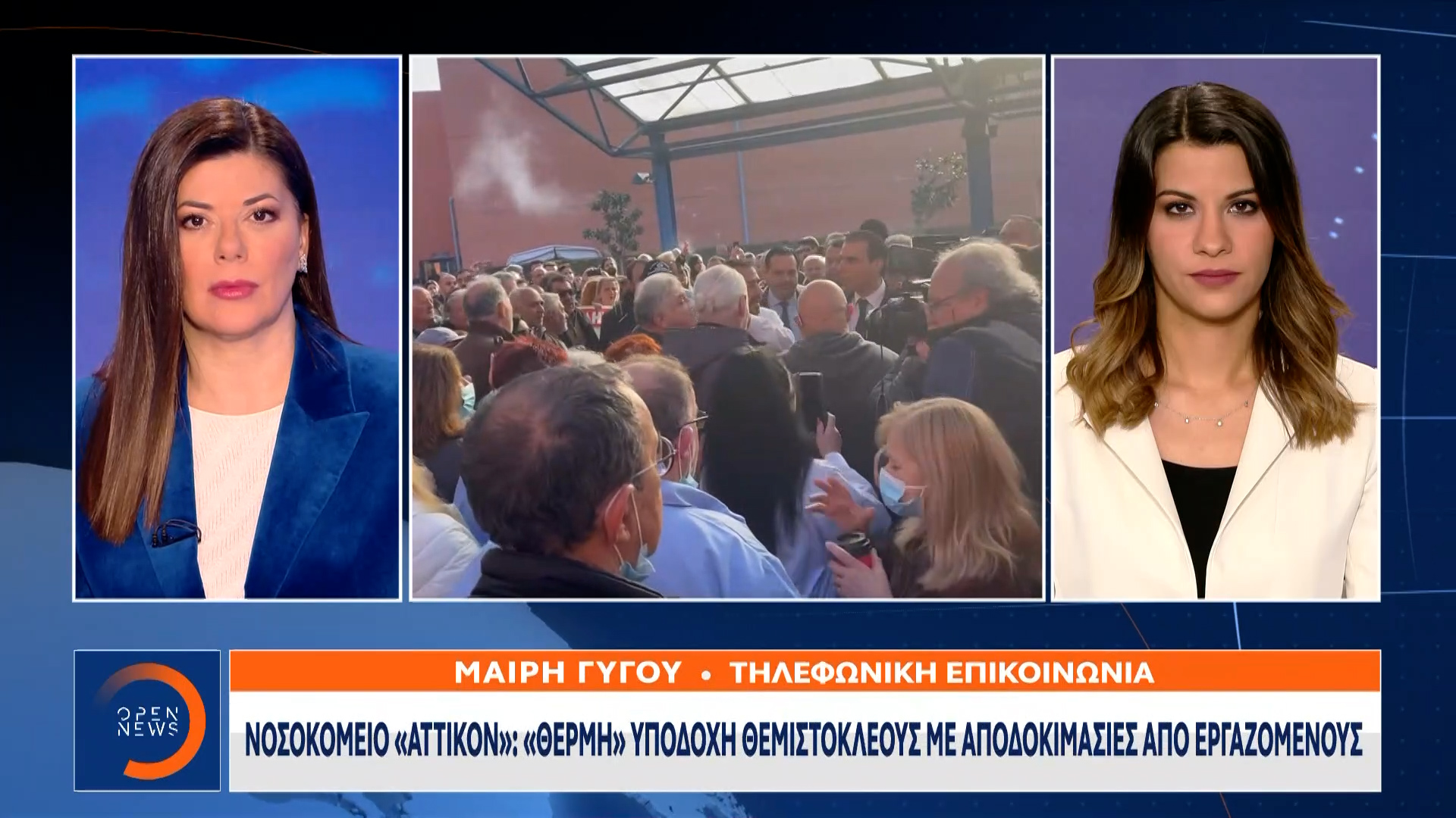 Αποδοκιμασίες για τον Υφυπουργό Υγείας Μάριο Θεμιστροκλέους | OPEN TV