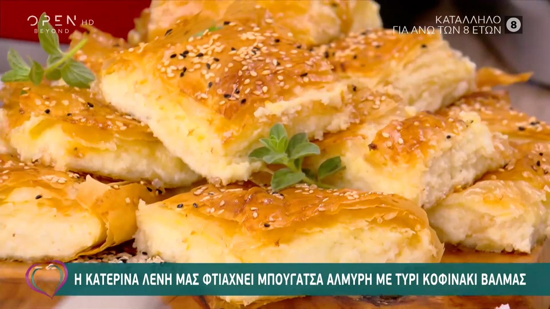 Συνταγή για μπουγάτσα με τυρί κοφινάκι από την Κατερίνα Λένη | OPEN TV