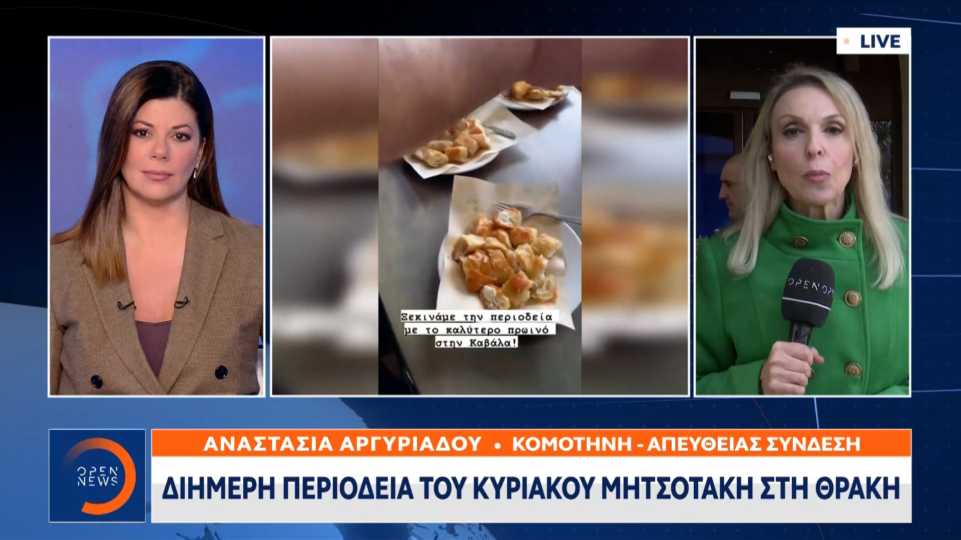 Διήμερη περιοδεία του Κυριάκου Μητσοτάκη στη Θράκη | OPEN TV