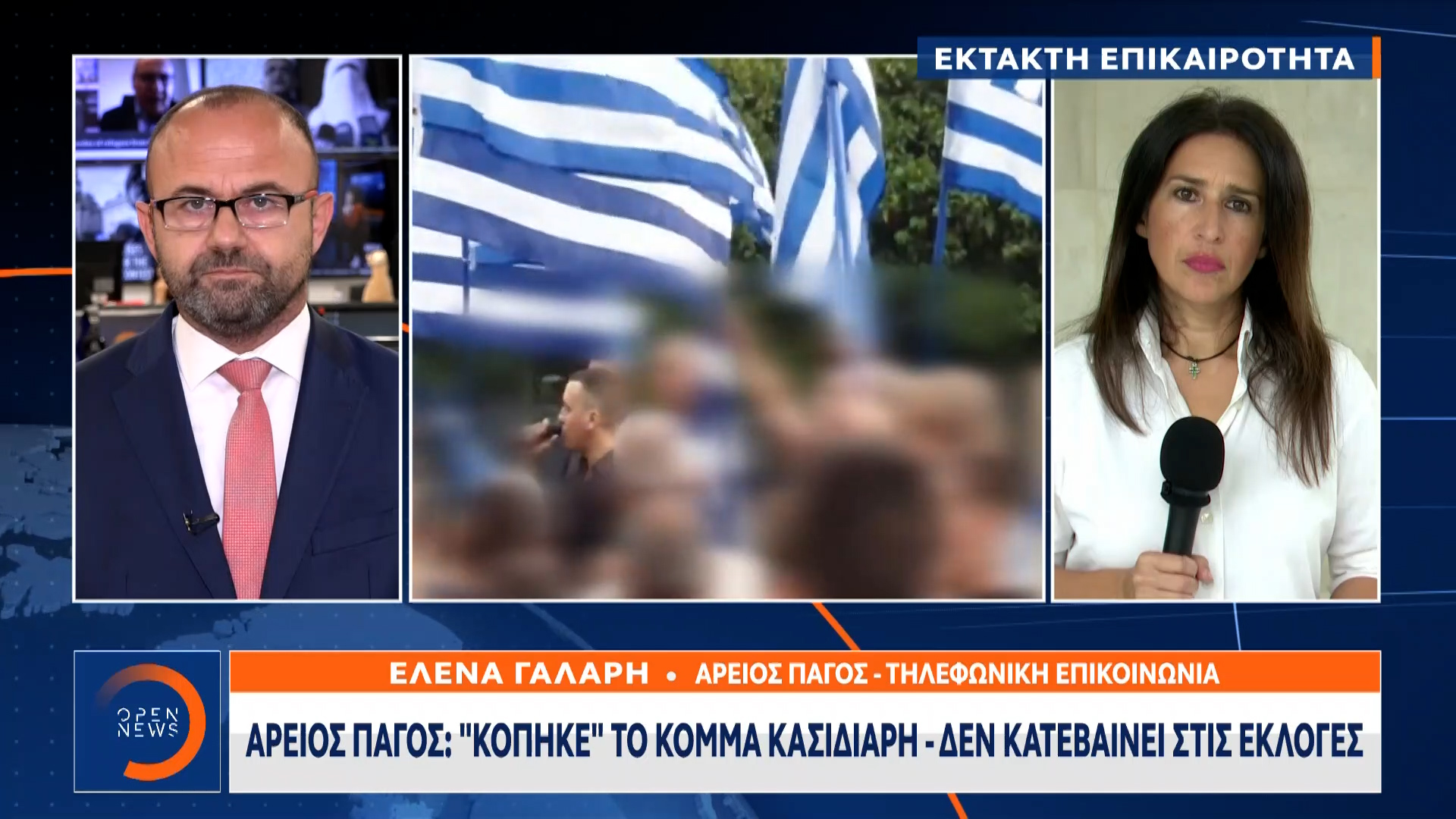 Έκτακτο δελτίο: Άρειος Πάγος - «Κόπηκε» το κόμμα Κασιδιάρη - Δεν ...