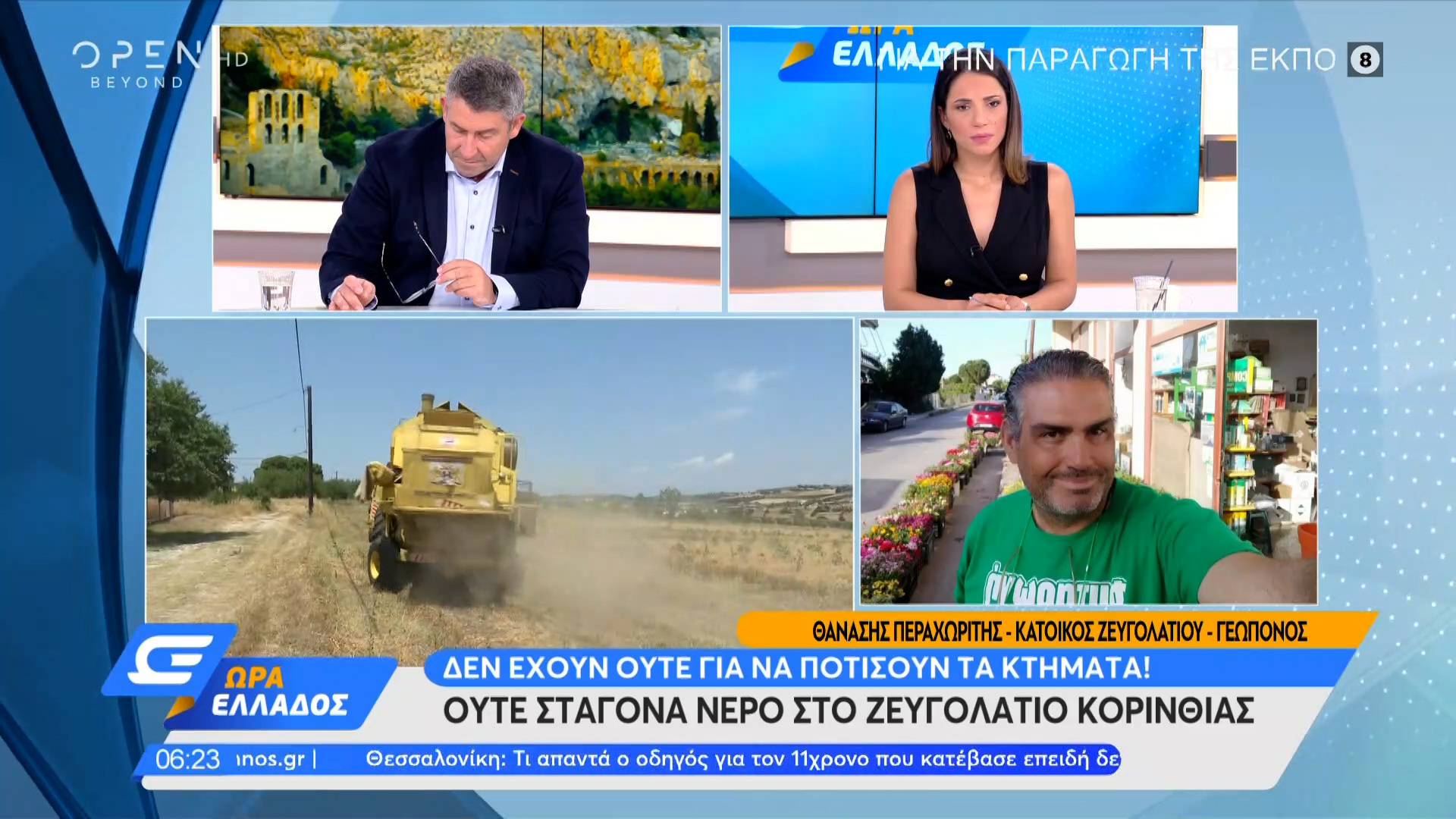 Ζευγολατιό Κορινθίας: Δεν έχουν νερό να ποτίσουν τα κτήματά τους | OPEN TV